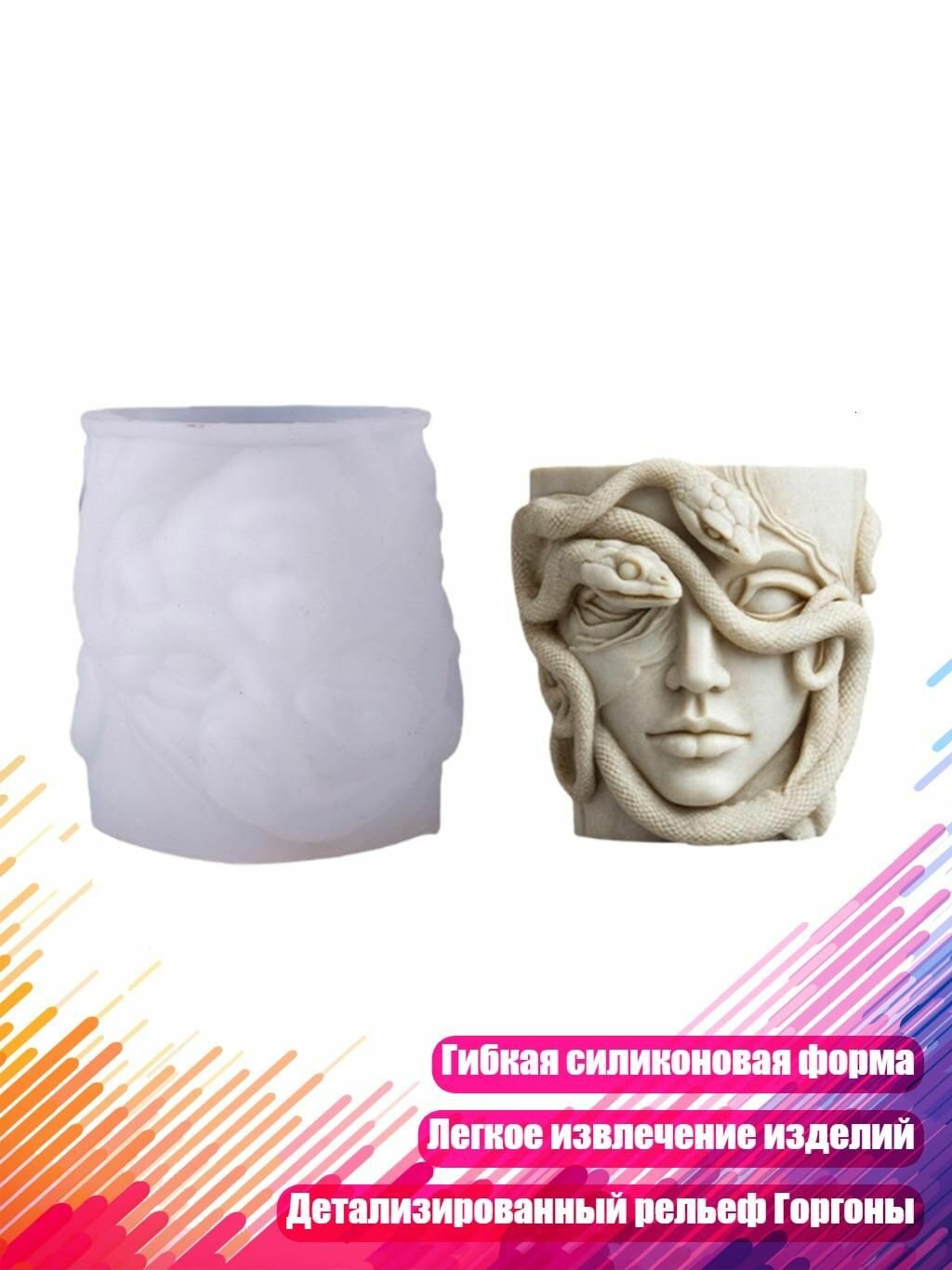 Силиконовая форма для горгоны