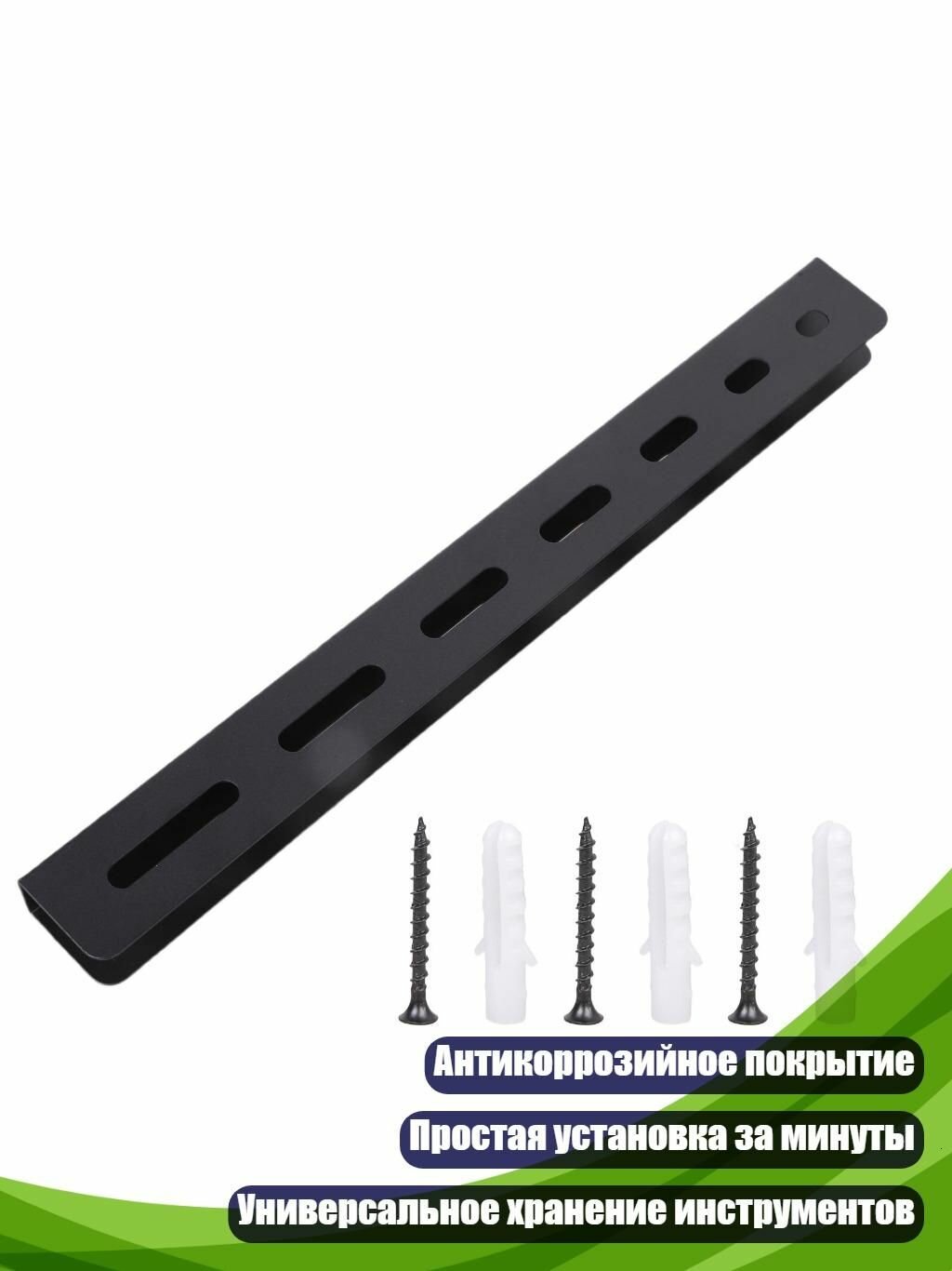 Настенный держатель для отвёрток