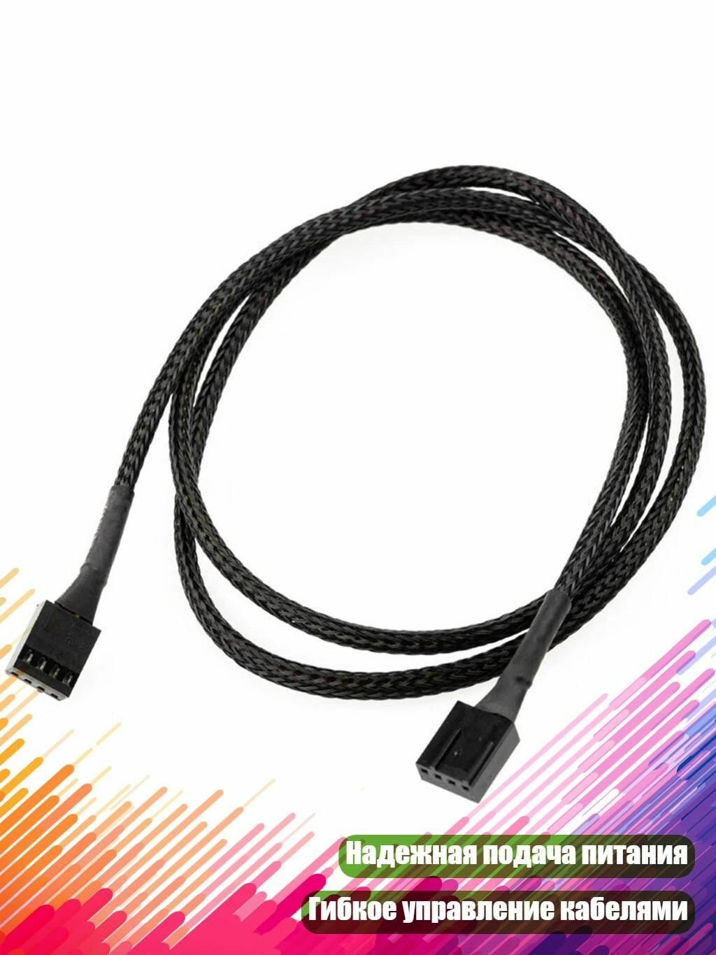 Кабель-удлинитель для вентилятора 4-pin