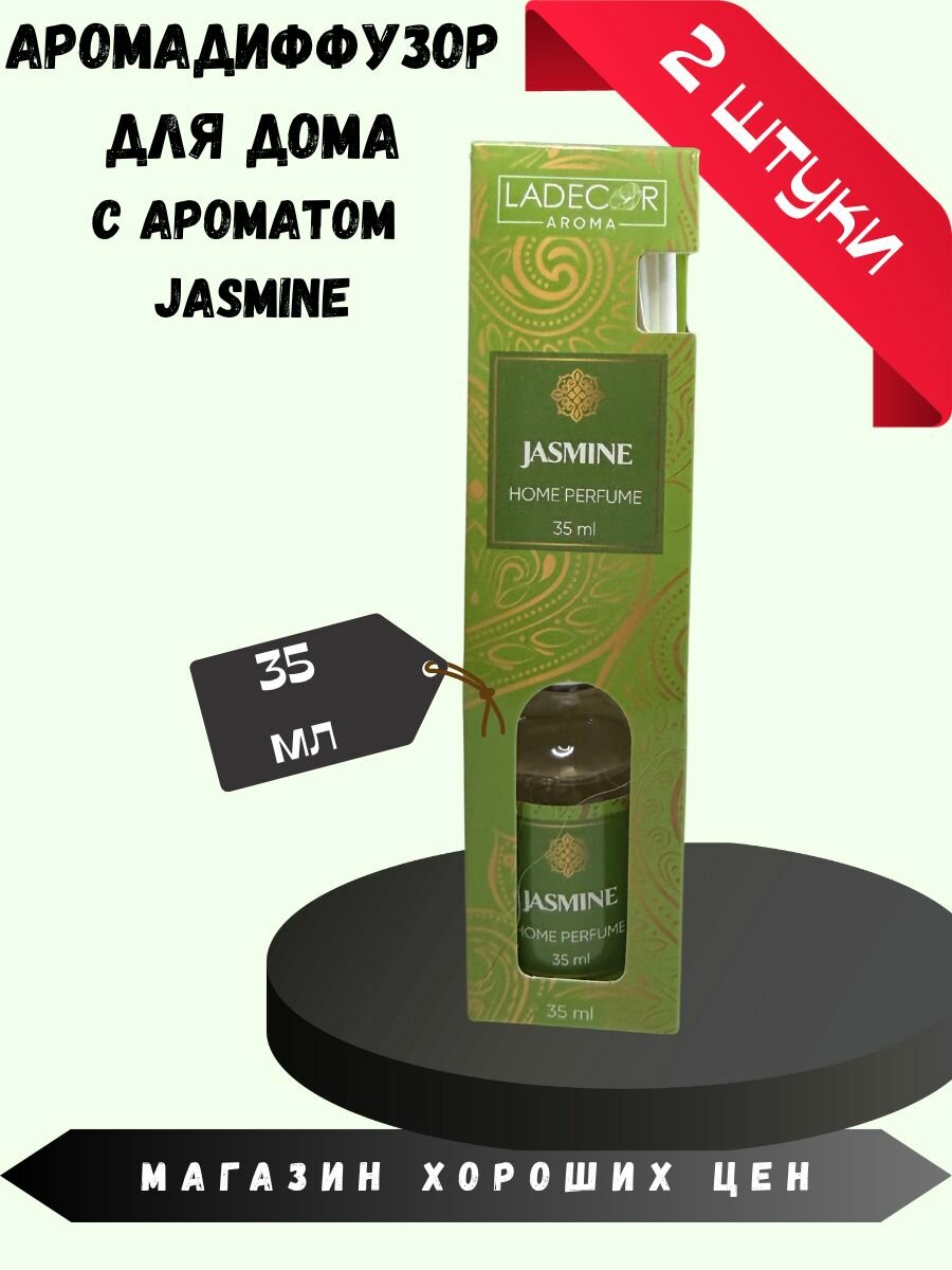 Аромадиффузор для дома Jasmine 2шт по 35мл