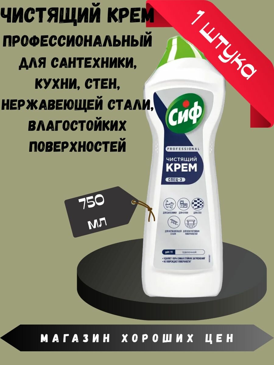Чистящий крем professional 750мл