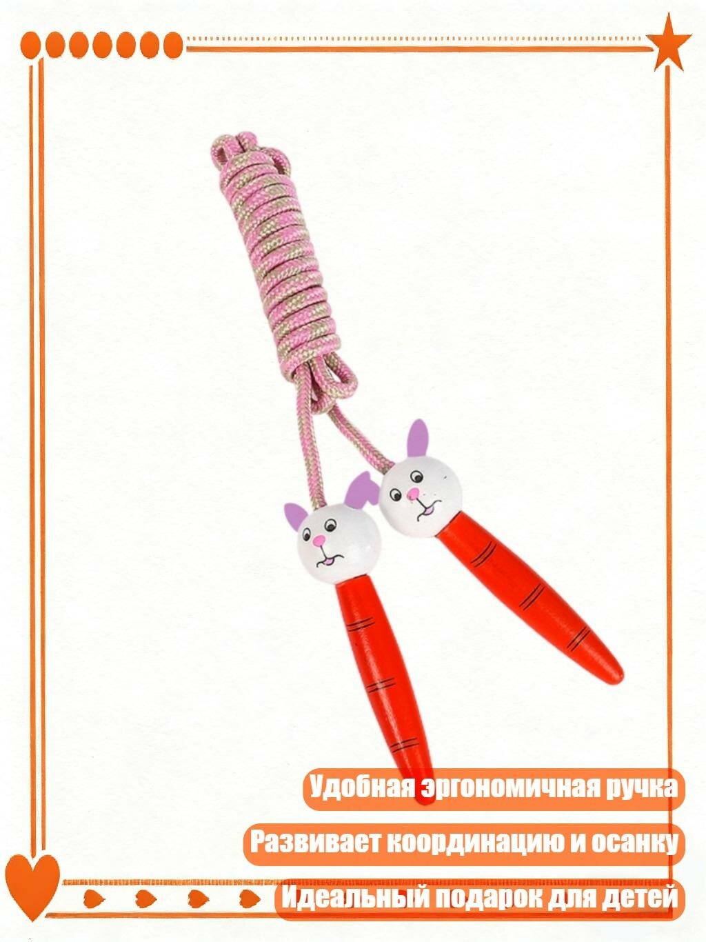 Детская скакалка, Кролик