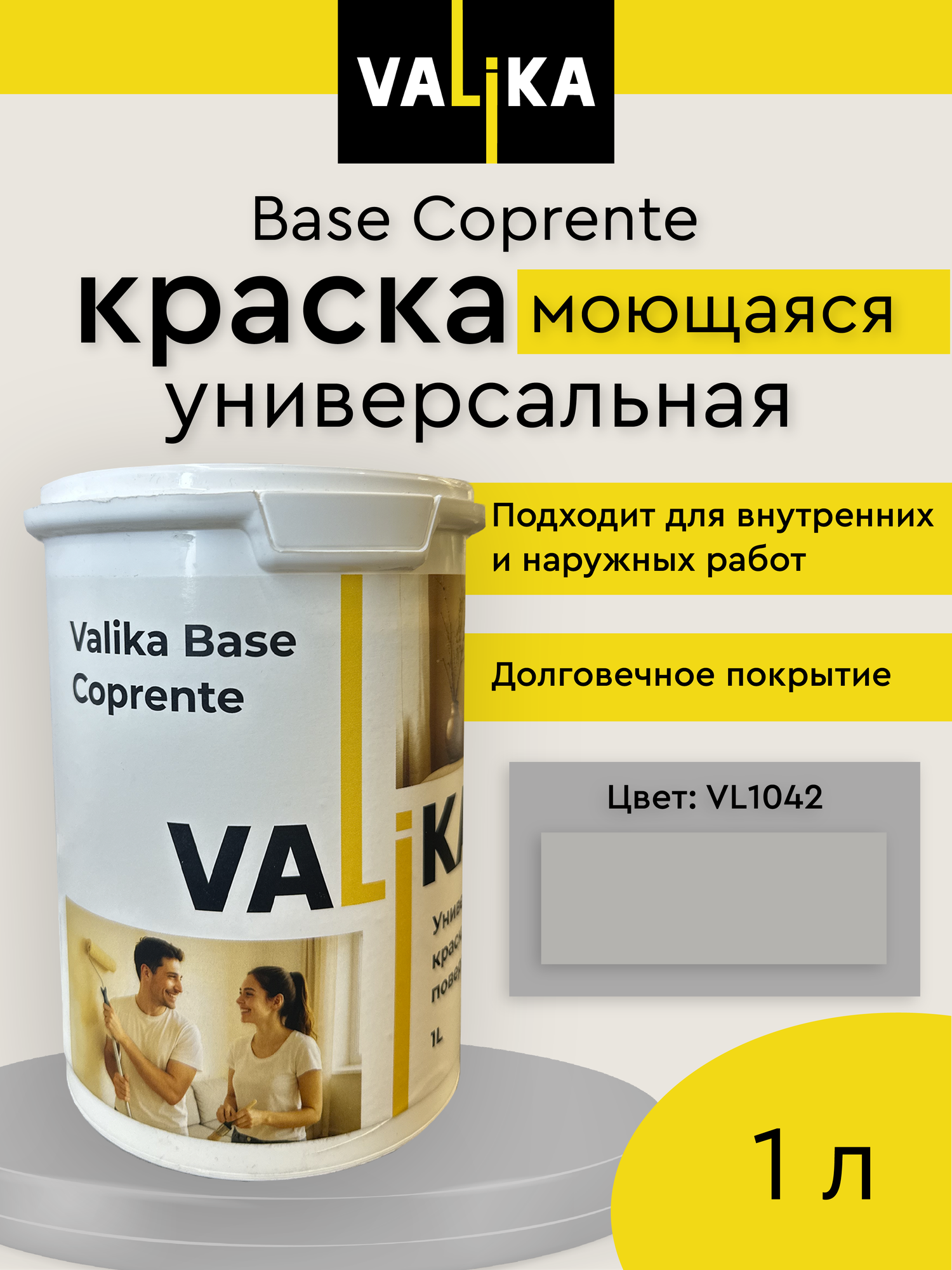 Матовая краска Valika Base Coprente 1 л, цвет VL1042
