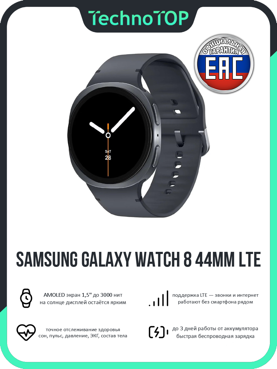 Умные часы Samsung Galaxy Watch 8 44мм LTE SM-L335FDAACAU Ростест, графит