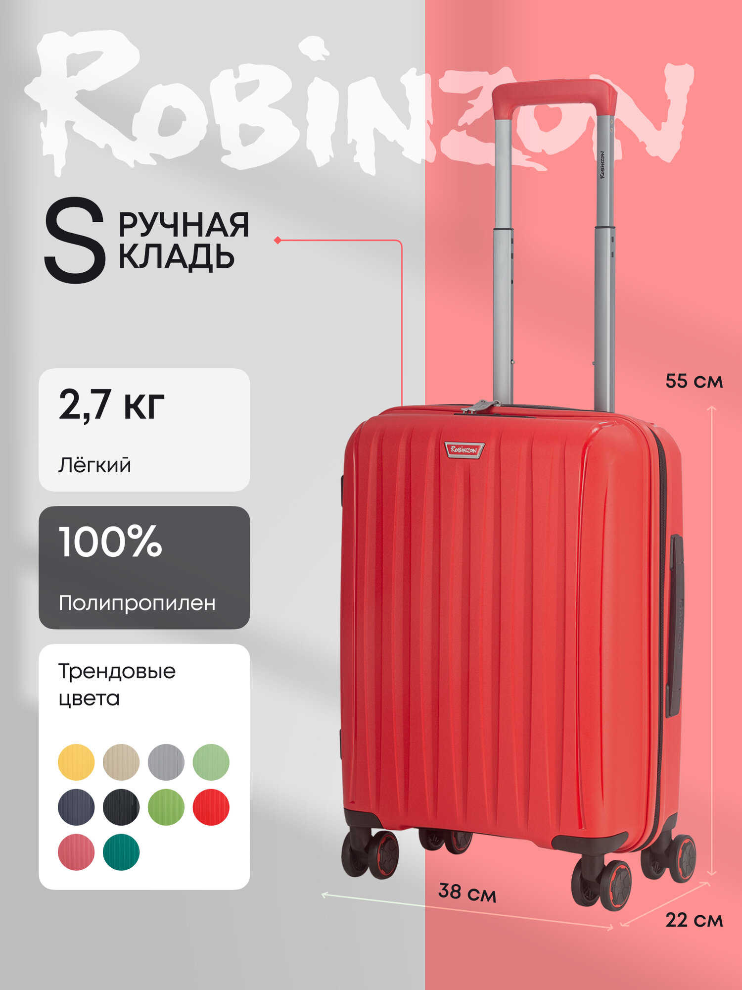 Чемодан 