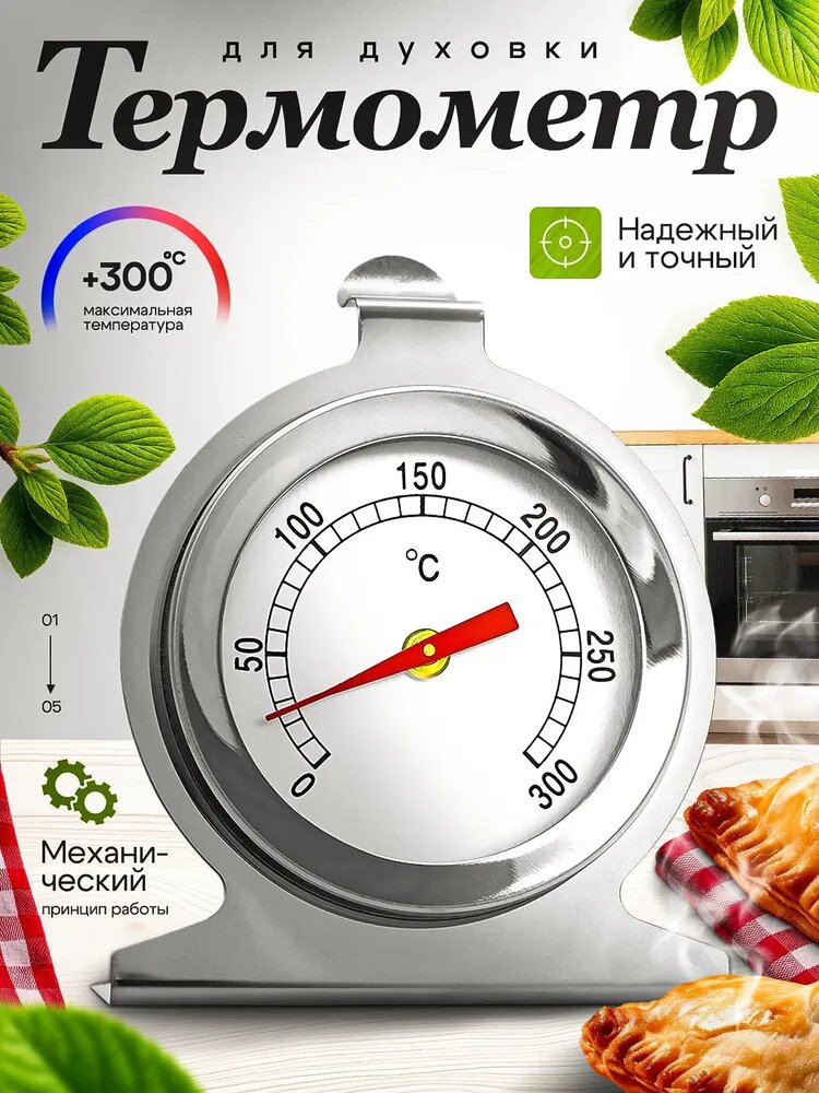Термометр кулинарный с выносным щупом, термощуп для мяса