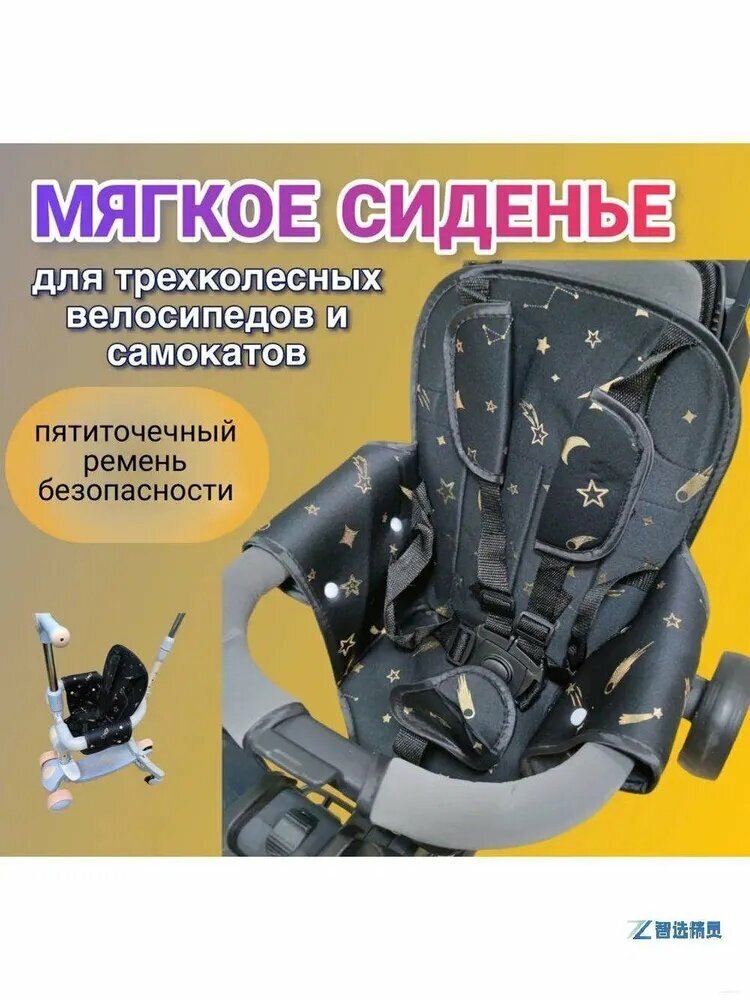 Мягкое сиденье для трехколесного велосипеда и детского самоката