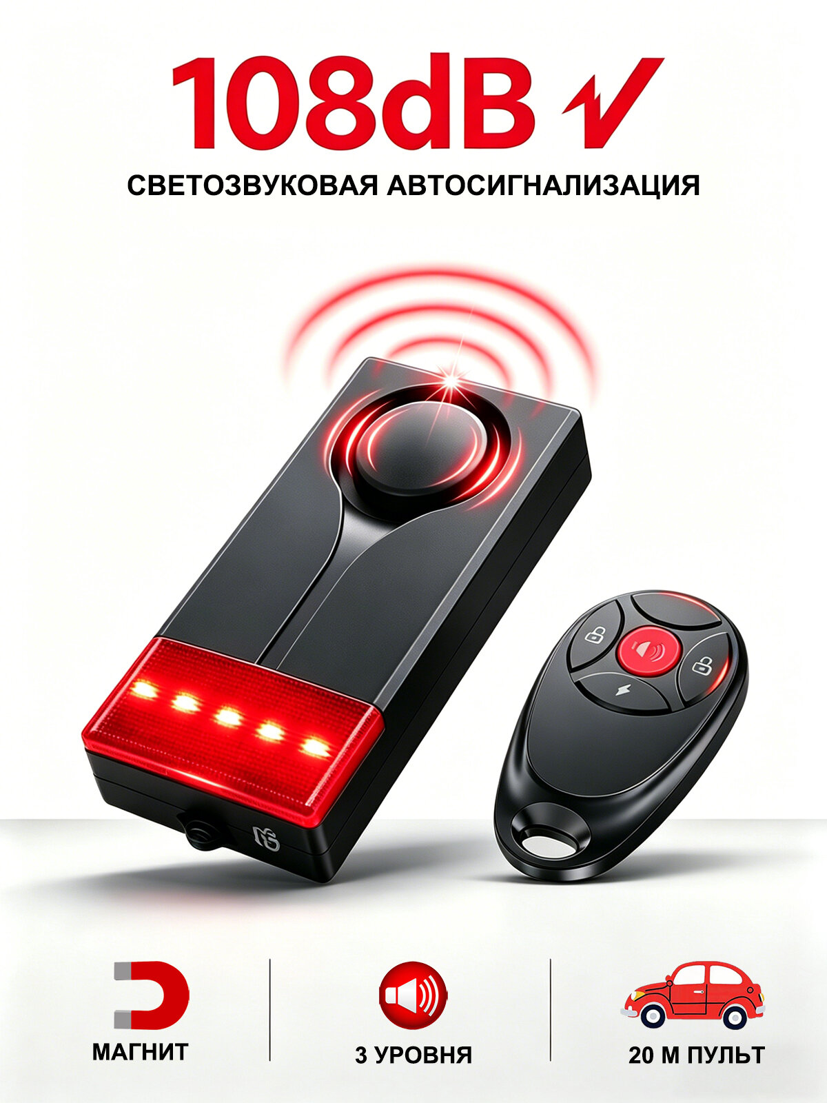 Автосигнализация 108 дБ с пультом, вибрационная светозвуковая противоугонная сигнализация для автомобиля, мотоцикла и велосипеда, магнитная установка