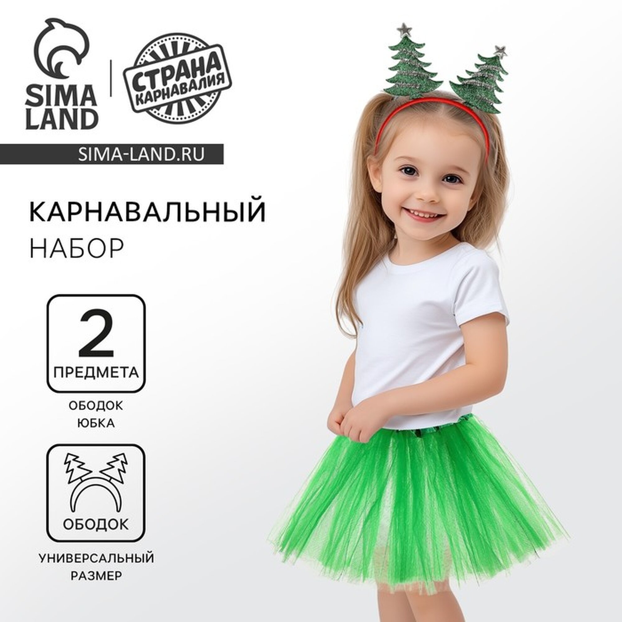 Карнавальный набор "Красавица-елочка" ободок, юбка, новогодний, детский