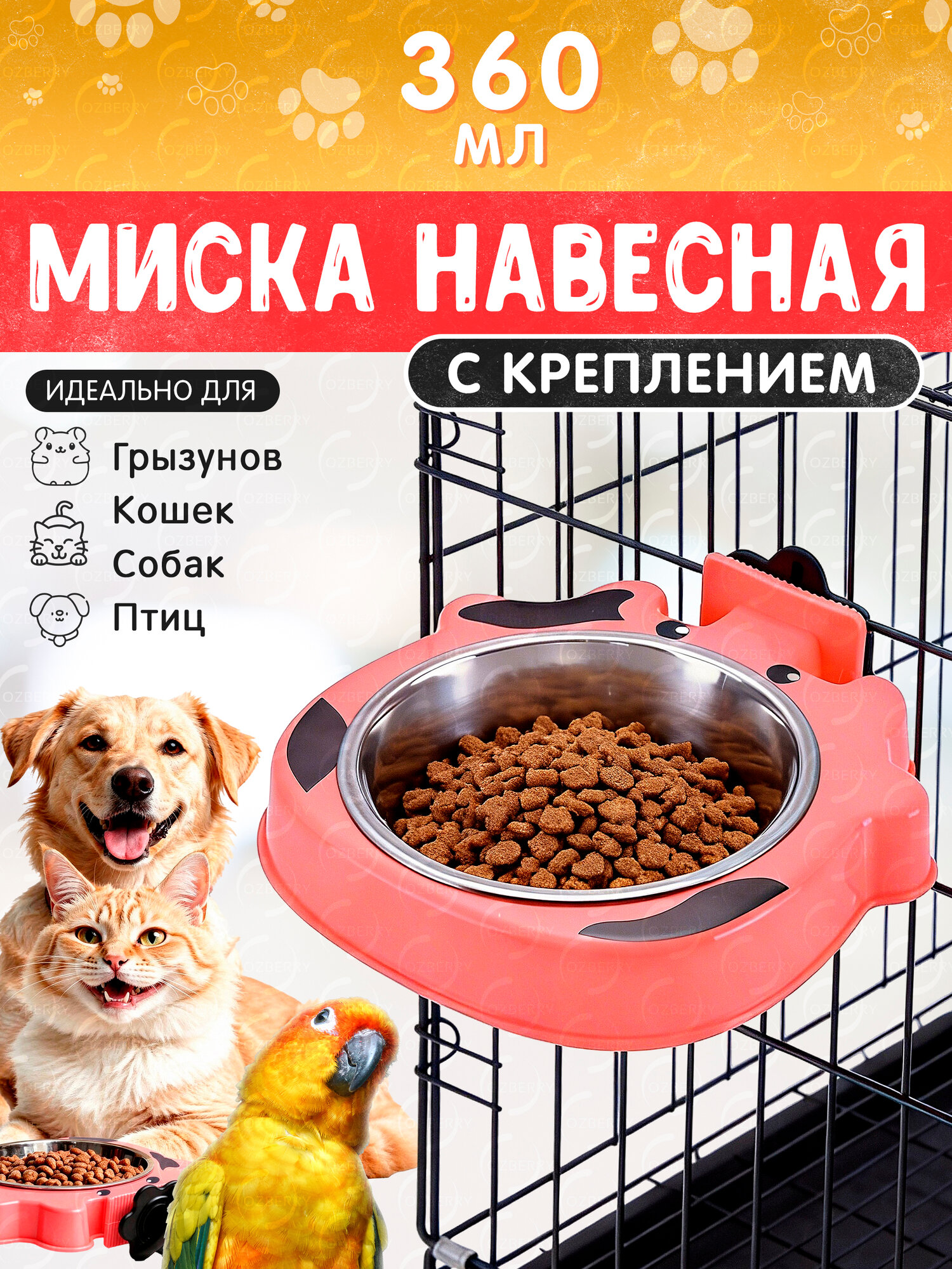 Миска подвесная с держателем для кошек и собак, розовая – Ozberry