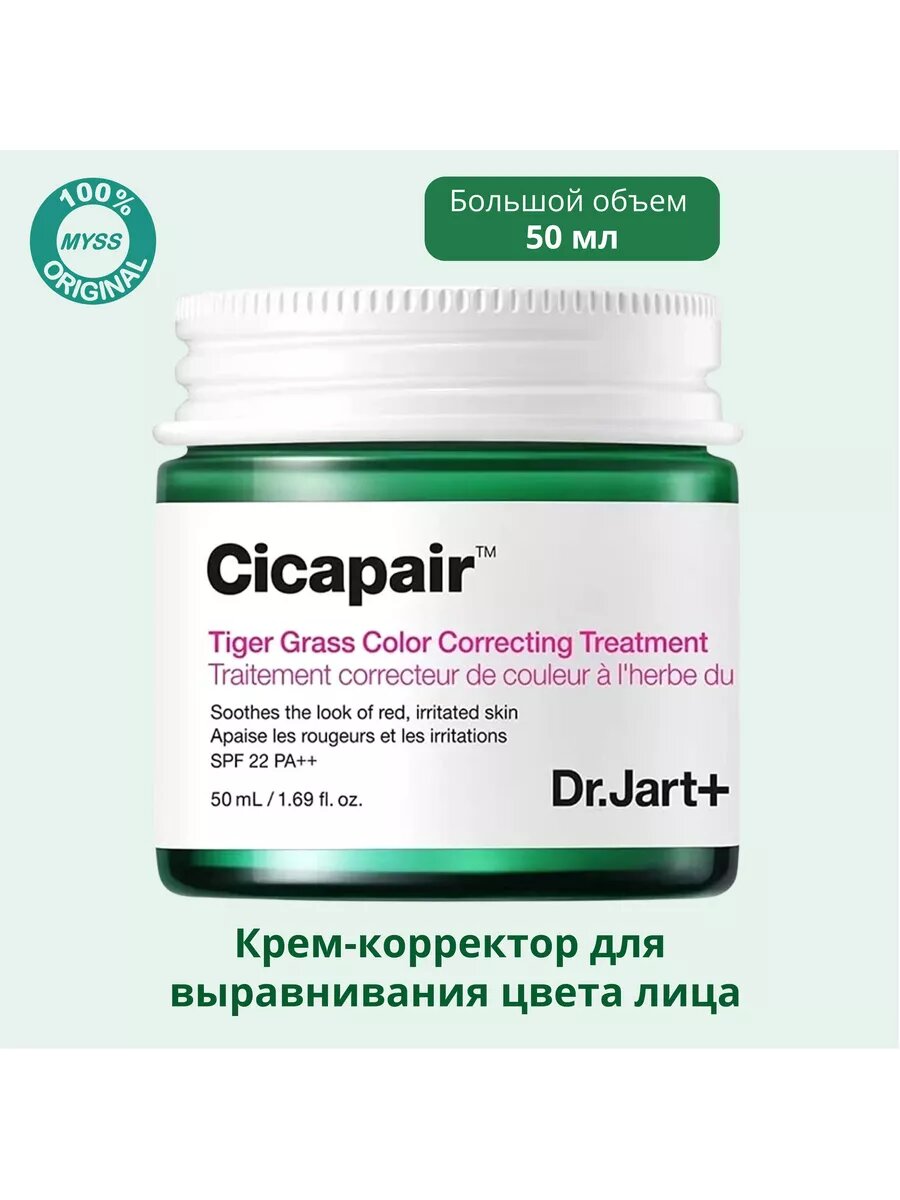 Крем для лица Dr. Jart+ СС коррекции и выравнивания цвета, 50 мл / Cicapair Tiger Grass Color Correcting Treatment SPF22