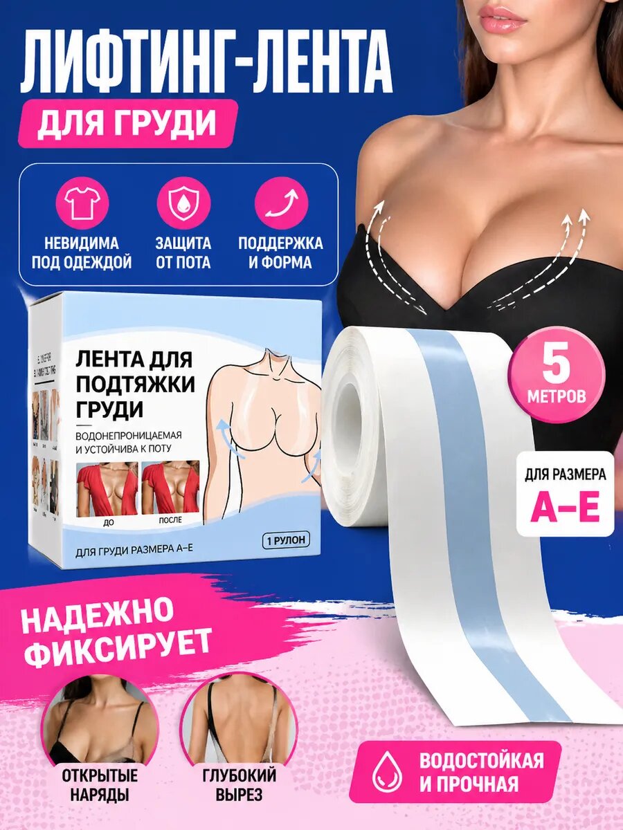 Тейп для груди