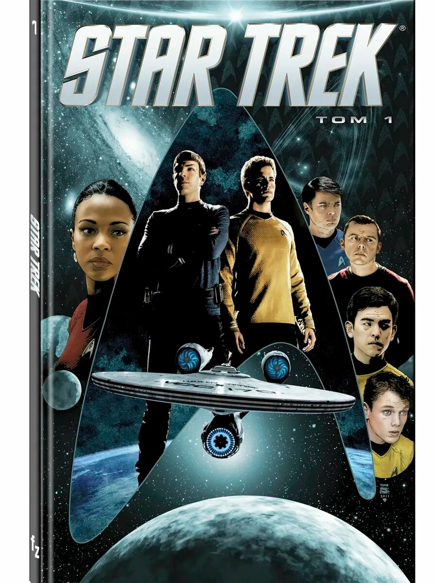 Фантастические вселенные STAR TREK том 1