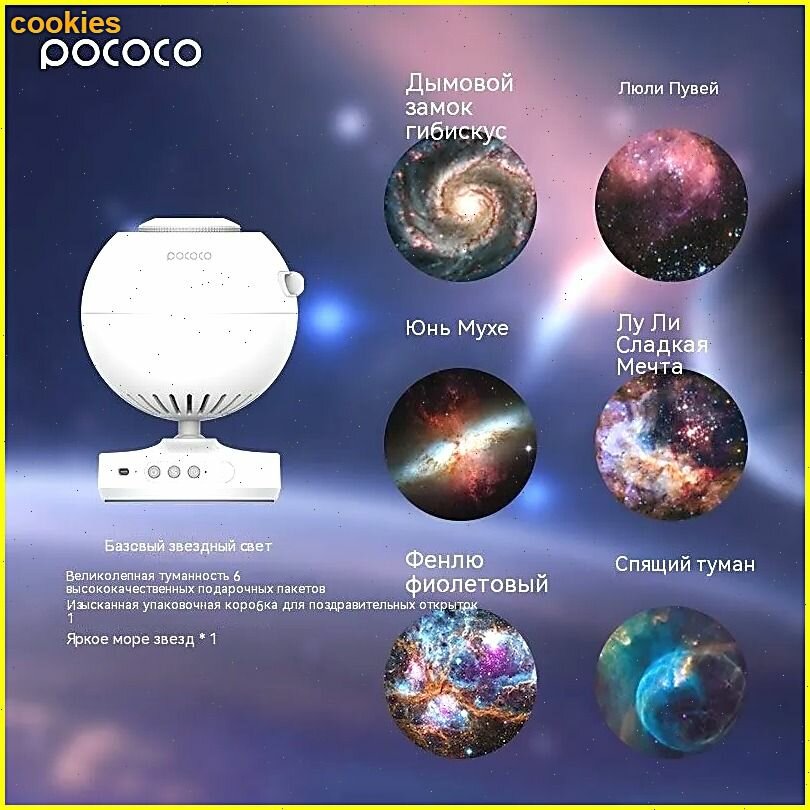 POCOCO Гобо-проектор, белый