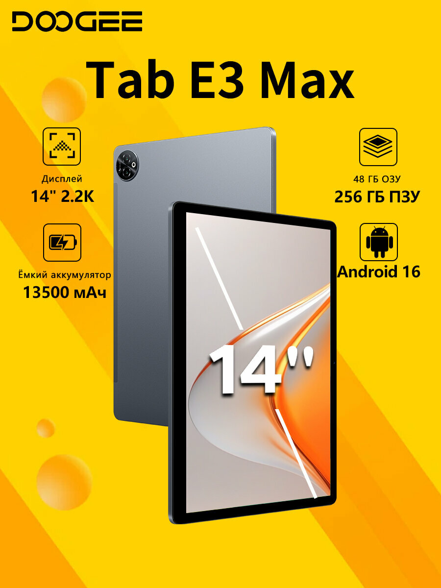 Планшет Doogee Tab E3 Max 48 ГБ / 256 ГБ, Android 16,14" 2.2K Дисплей,13500 мАч, Helio G100, серый