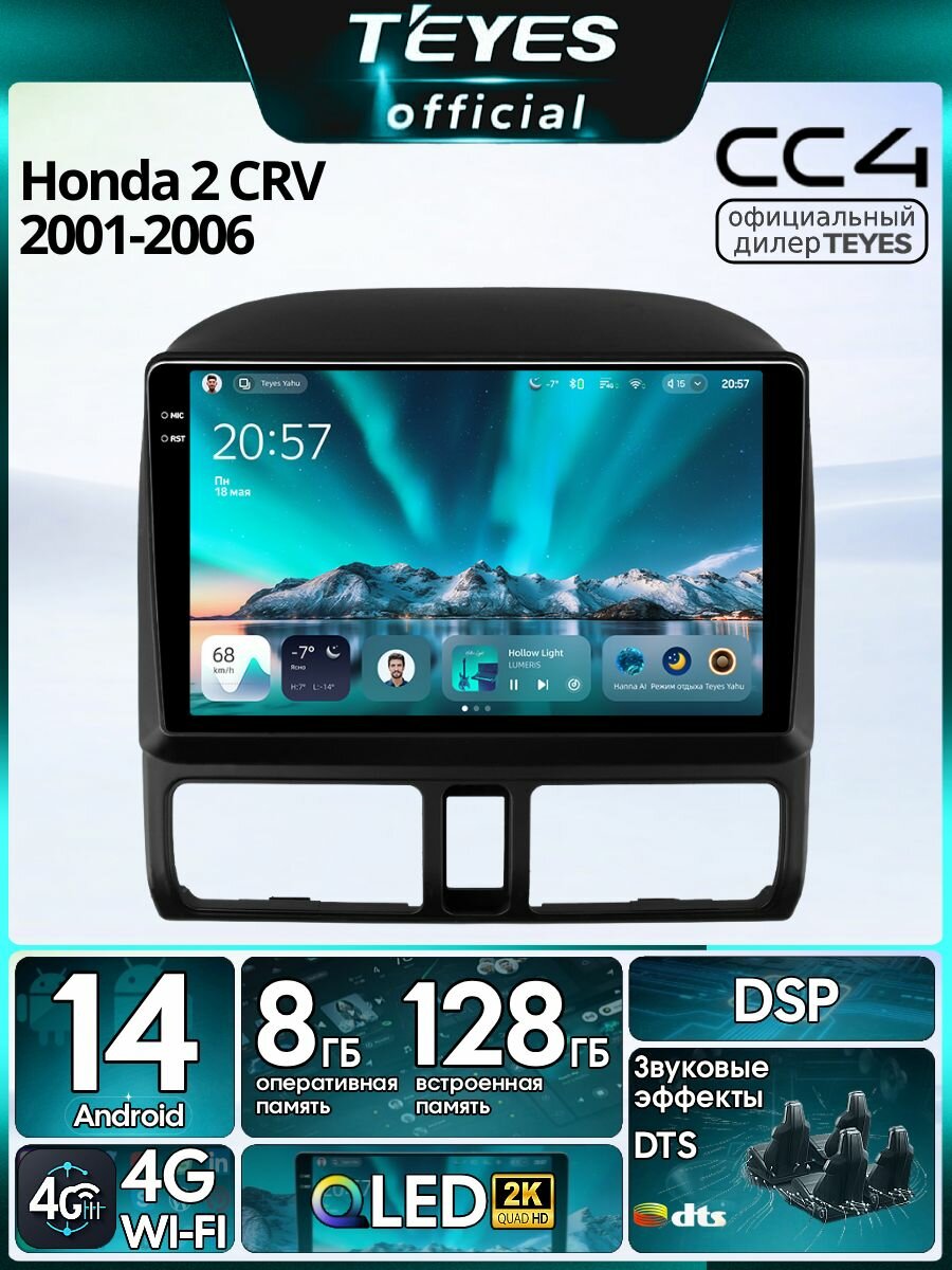 Магнитола Honda CR-V 2 CRV 2001-2006 Teyes CC4 8/128GB Тиайс,8-ми ядерный процессор, QLED,2 DSP,4G, Wi-Fi,2DIN