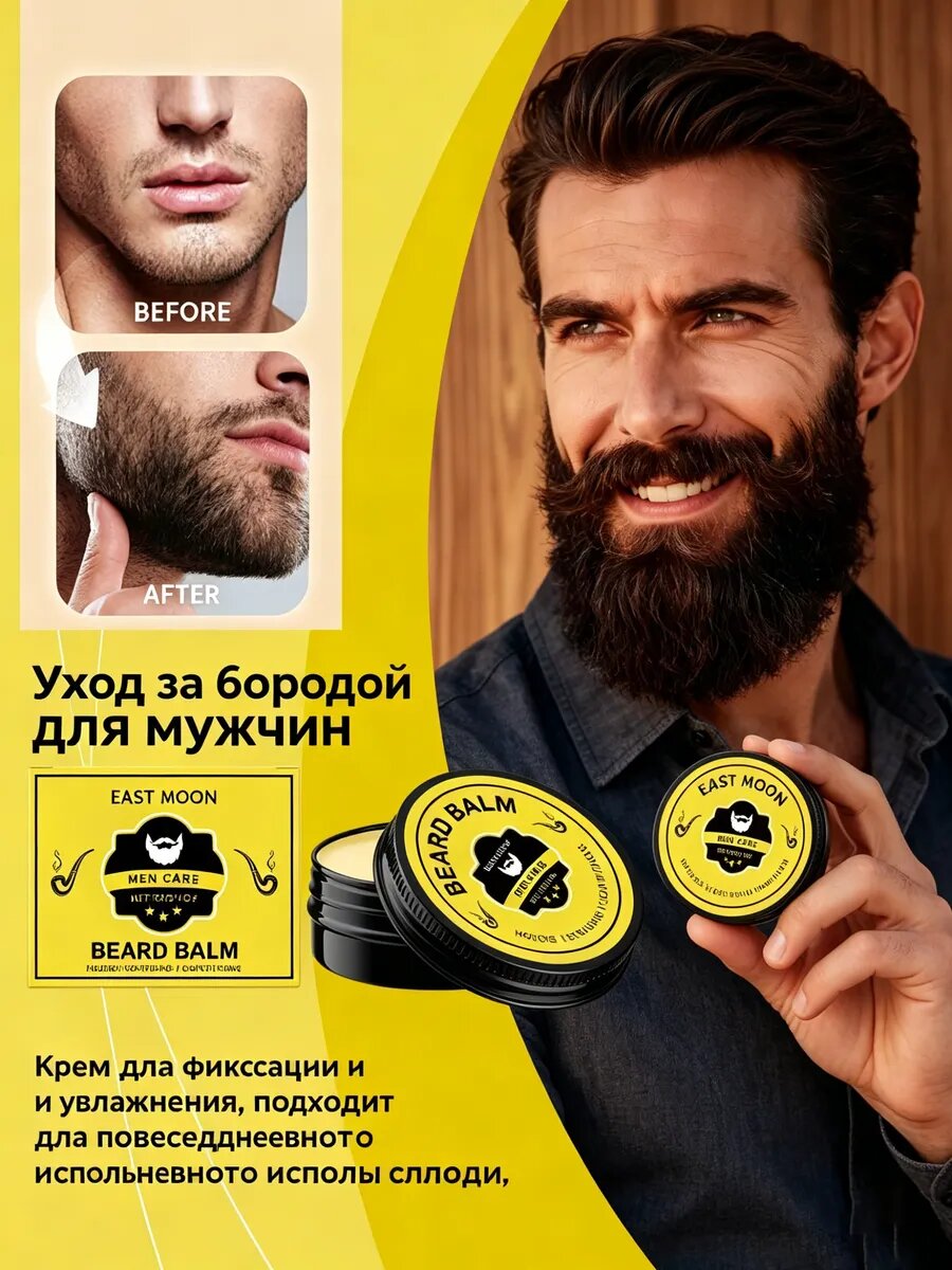 Крем для ухода за мужской бородой, Укладка, увлажнение, ежедневный уход за бородой, Улучшите удобство расчесывания