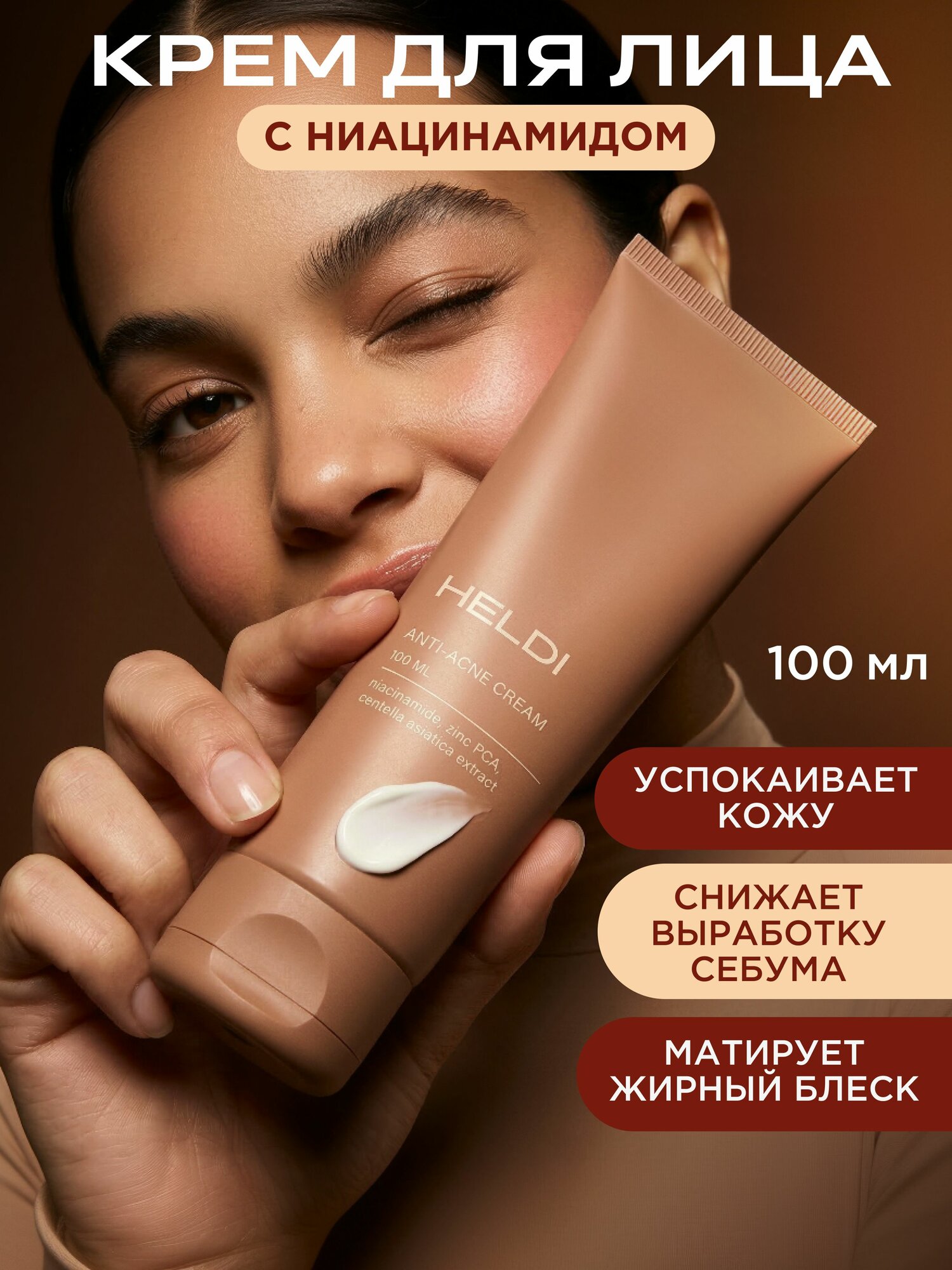 HELDI, крем для лица от прыщей, крем для жирной кожи лица