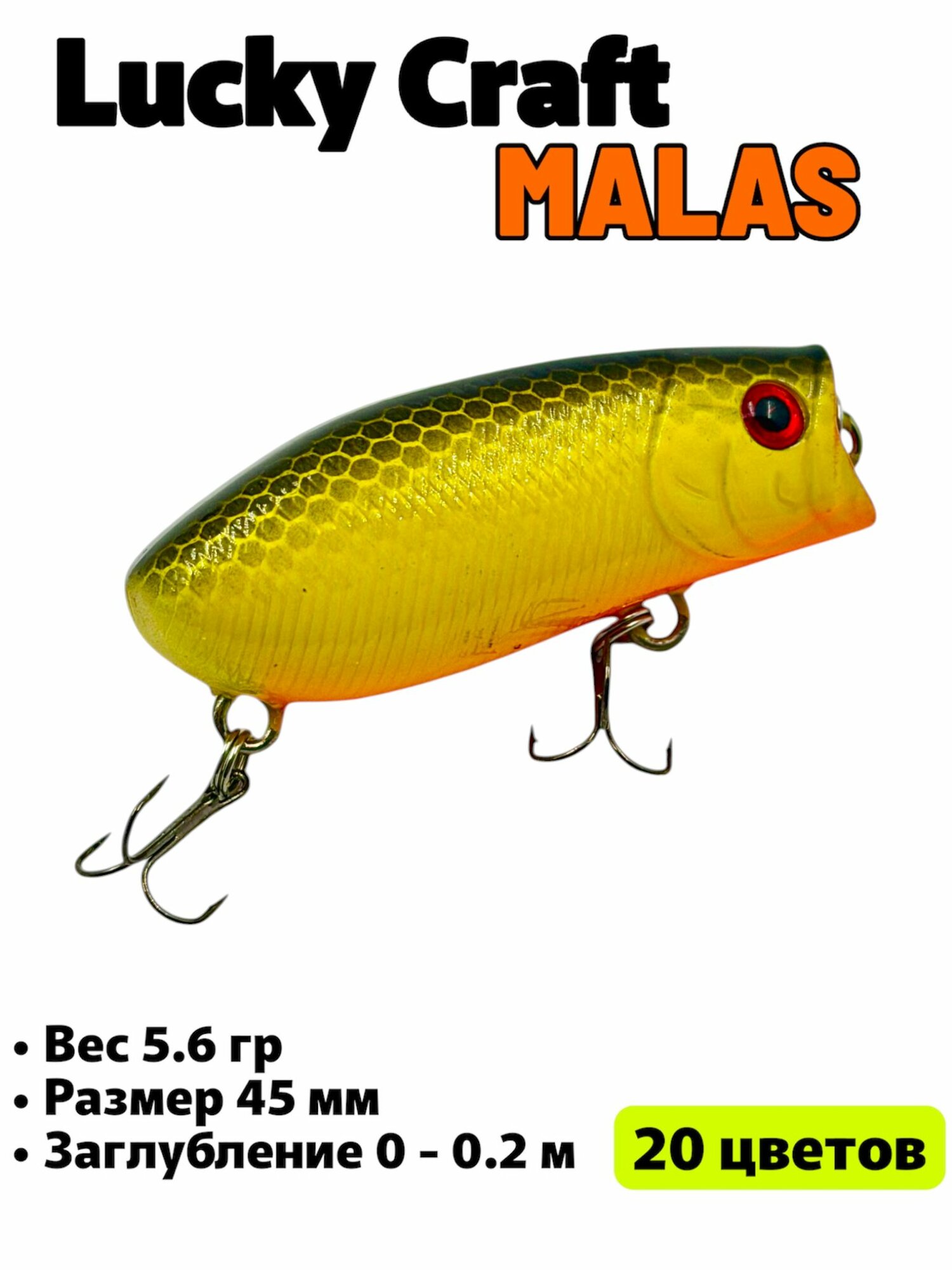 Воблер Lucky Craft Malas Mini 5.6g/45mm/0.1-0.2m #5