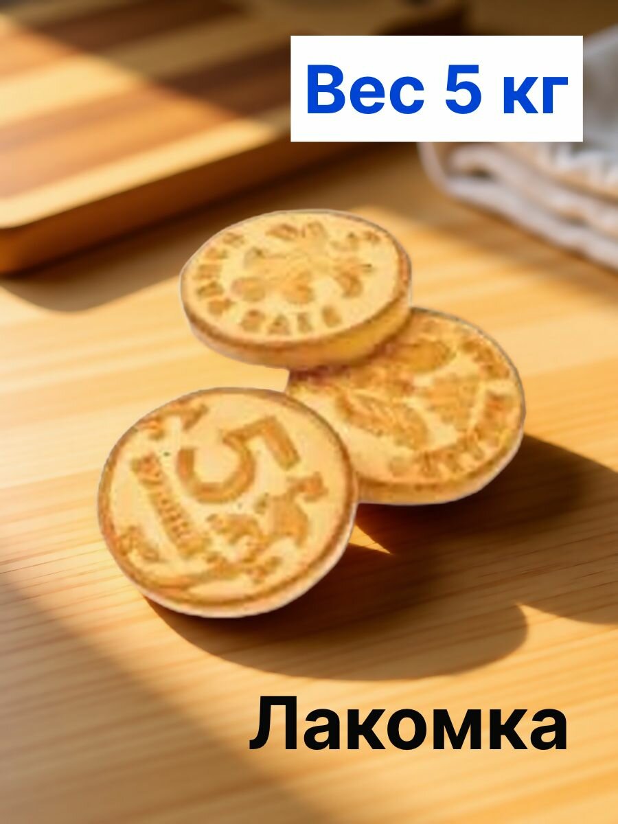 Печенье Доходное сахарное , 5 кг, Слакон