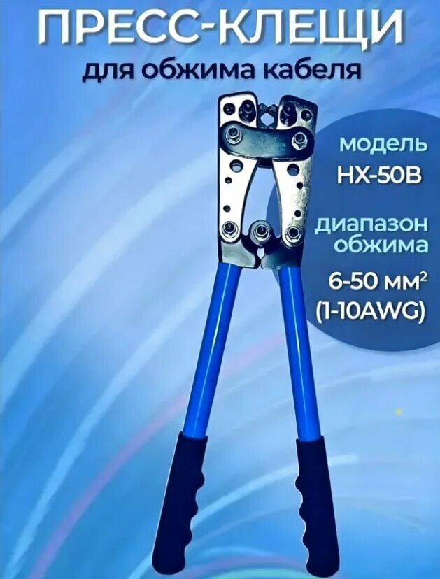Обжимные клещи и набор наконечников для СИП 16