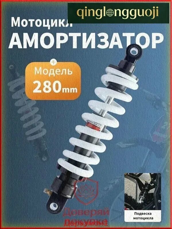 Амортизатор 280мм для питбайка, мотоцикла Kayo 125-160, TTR, Kayo K1, Bse (газомасляный) регулируемый с подкачкой