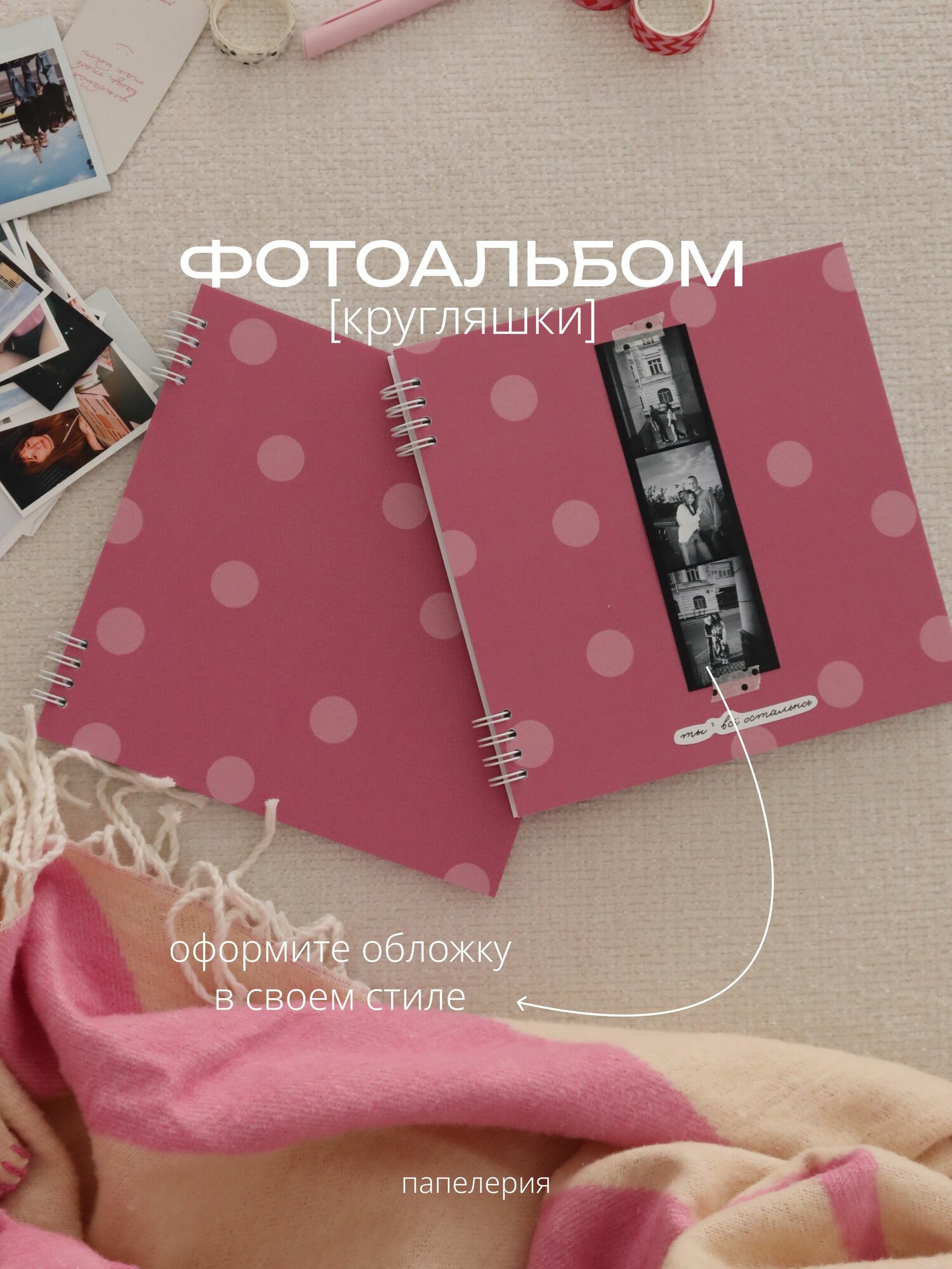 Фотоальбом