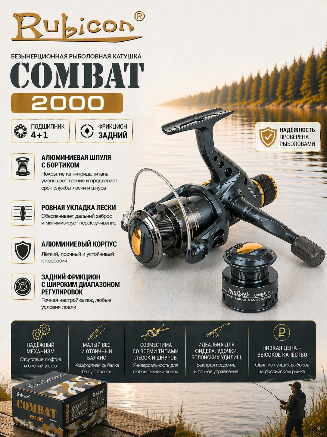 Катушка рыболовная Rubicon Combat 2000 (4+1BB), задний фрикцион