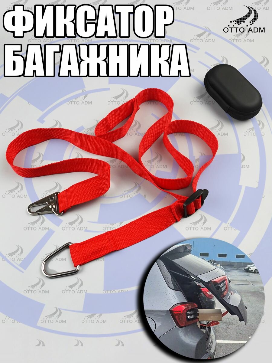Ремень фиксации крышки багажника для перевозки длинномеров, стяжка для груза, ремень в багажник