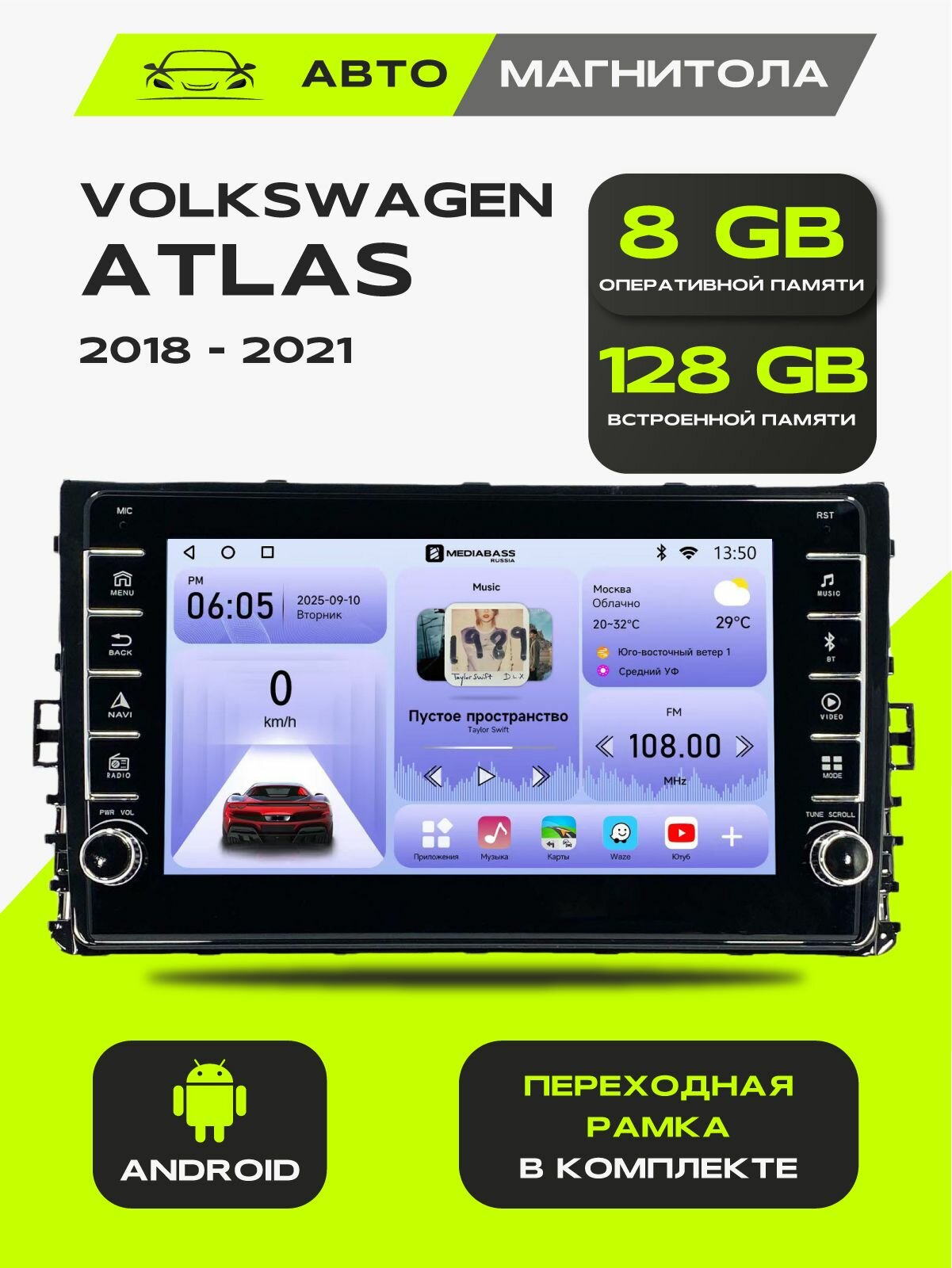 Андроид магнитола Volkswagen Atlas 2018+, 8/128GB, Фольксваген Атлас + Переходная рамка