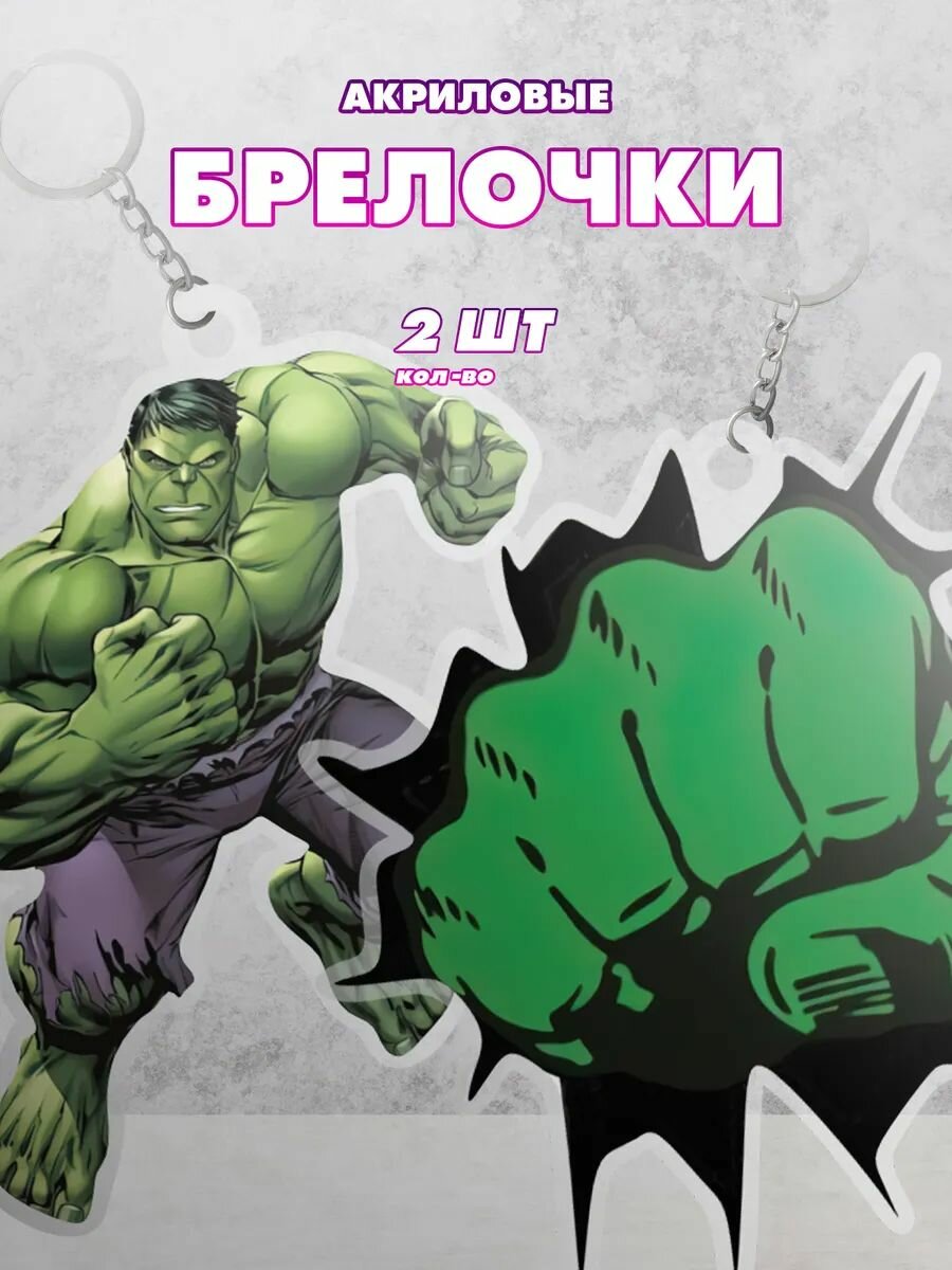 Брелок