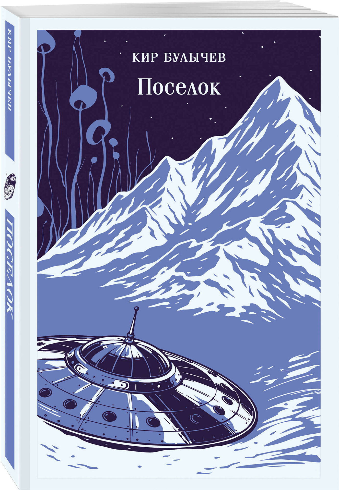 Поселок (Серия Магистраль. Главный тренд)