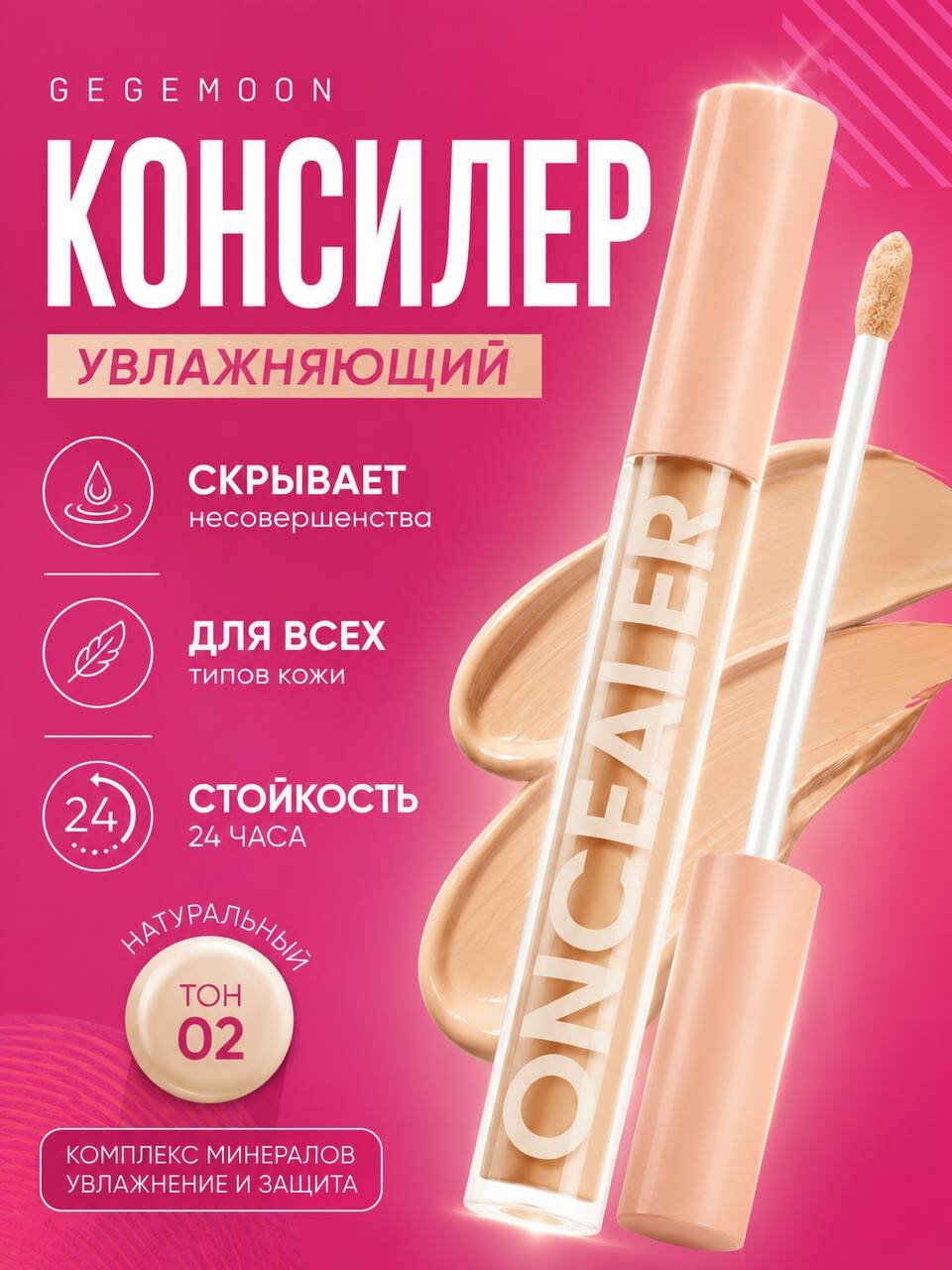 Консилер CONCEALER для лица и глаз - тон 2