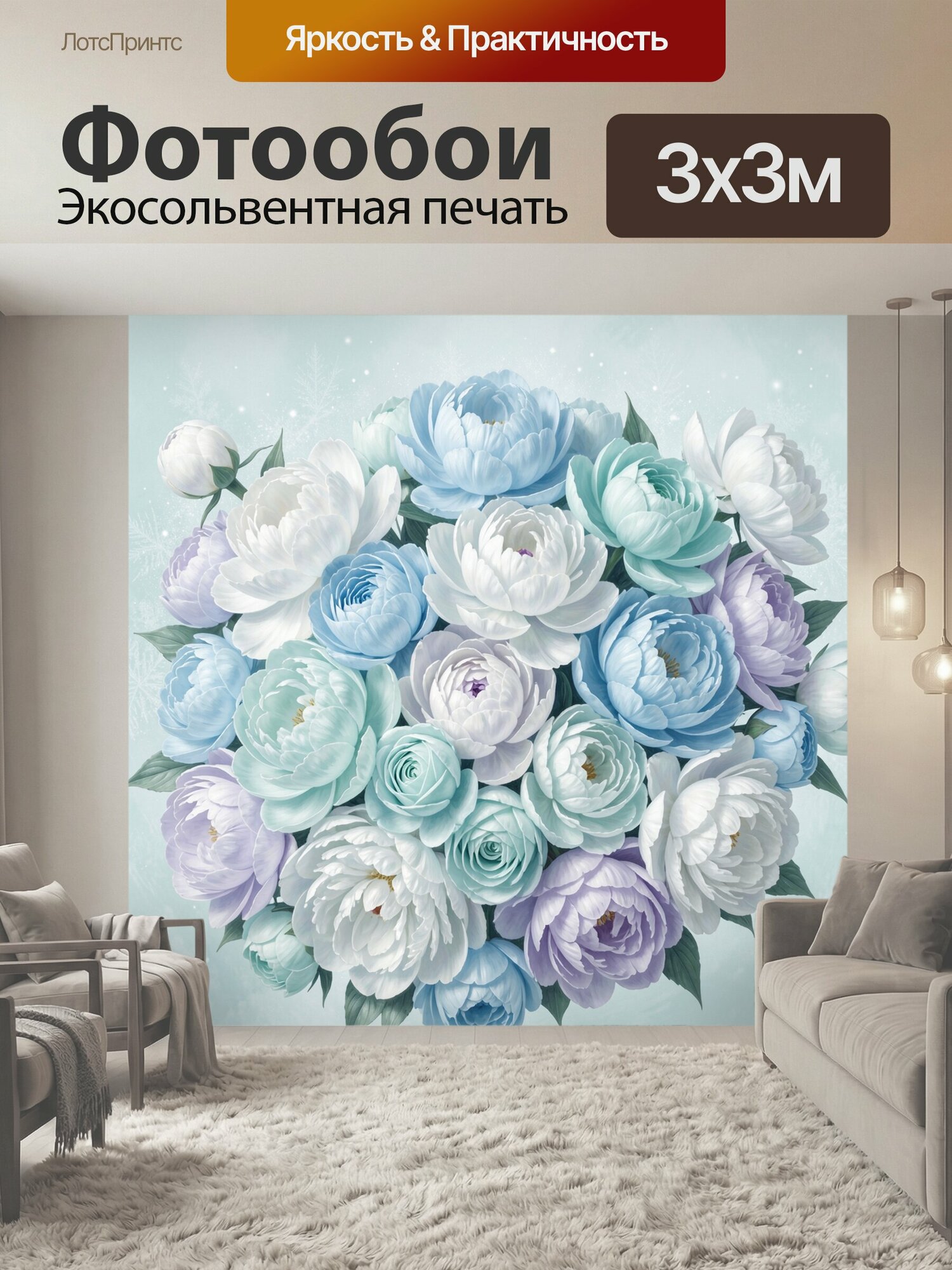 Фотообои "Нежный букет пионов и роз. Воздушная цветочная композиция в пастельных тонах: белоснежные, голубые, мятные и сиреневые лепестки." 300x300 см. экосольвентная печать