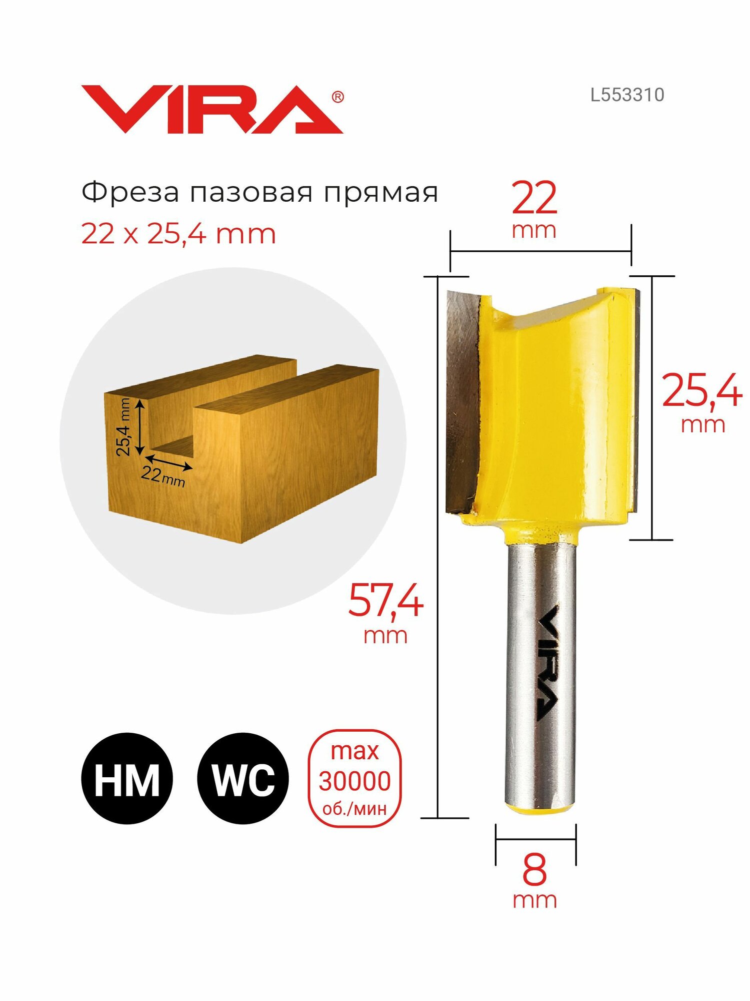 Фреза пазовая прямая 22 х 25.4 мм хвостовик 8 мм VIRA 22 мм 25.4 мм 8 мм