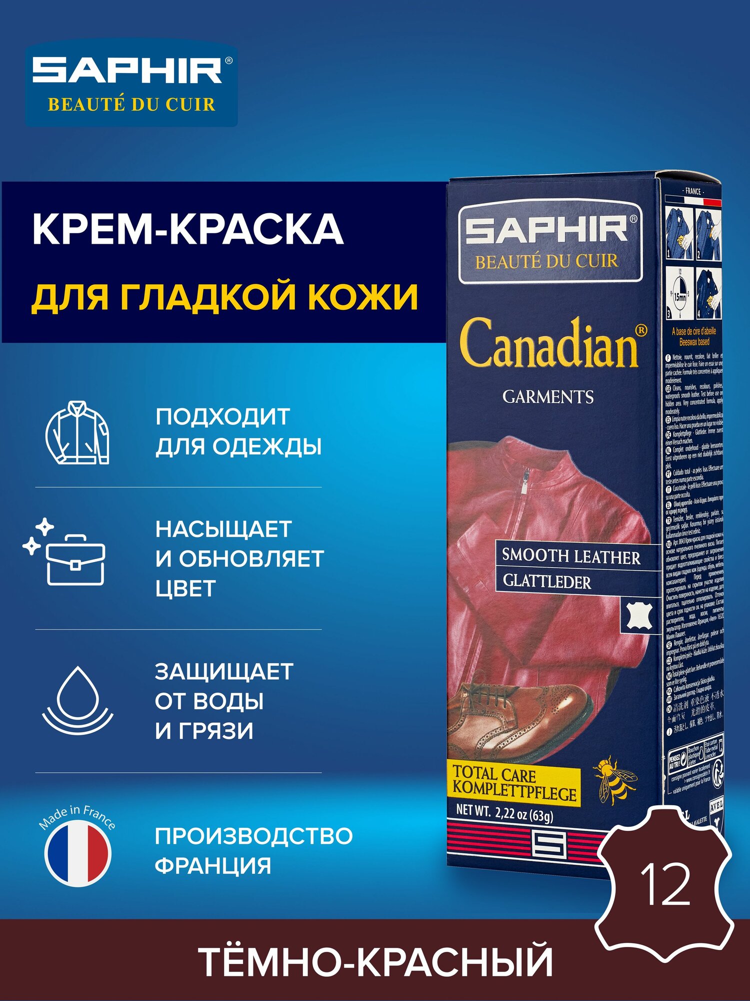 Крем-краска для кожгалантереи, одежды, сумок, мебели и обуви, крем для обуви, для гладкой кожи, CANADIAN SAPHIR - 12 (hermes red) тёмно-красный, 75мл