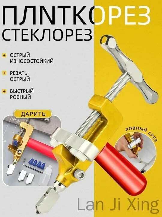 Плиткорез Стеклорез 2в1. Ручной плиткорез