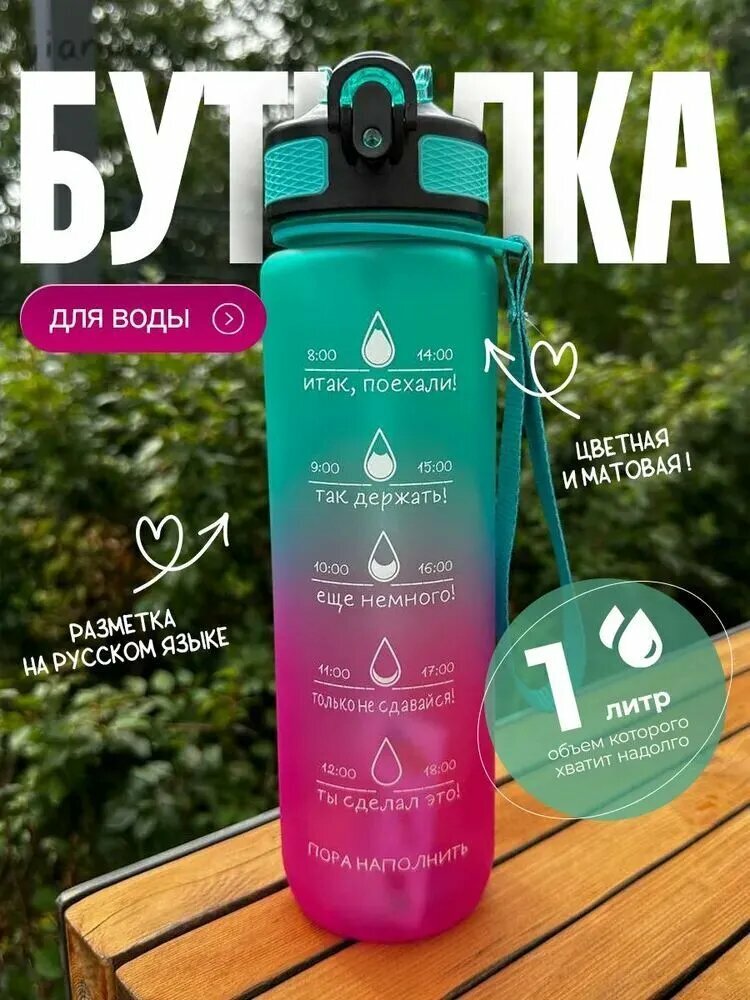 Спортивная бутылка, 1000 мл