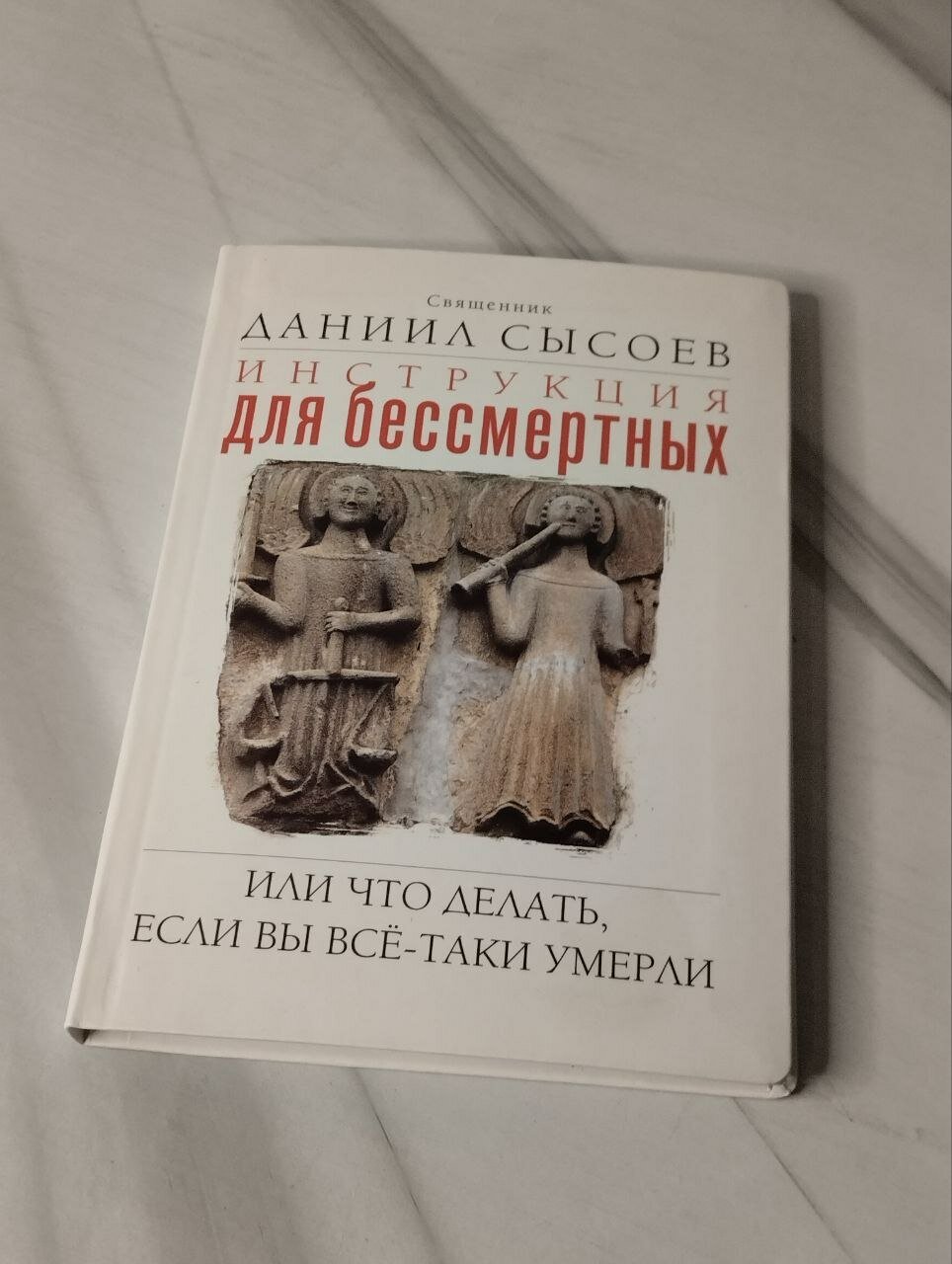 Инструкция для бессмертных или что делать, если вы всё-таки умерли.
