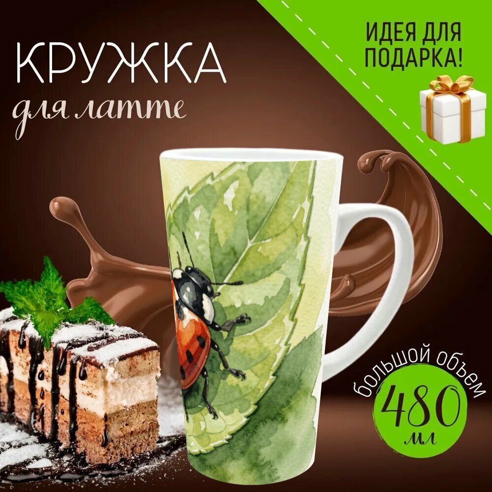 Кружка латте керамическая большая для чая и кофе с прикольным принтом "Божья коровка на листе. Акварельный жук с красным панцирем и черными точками среди свежей зелени." 500 мл.