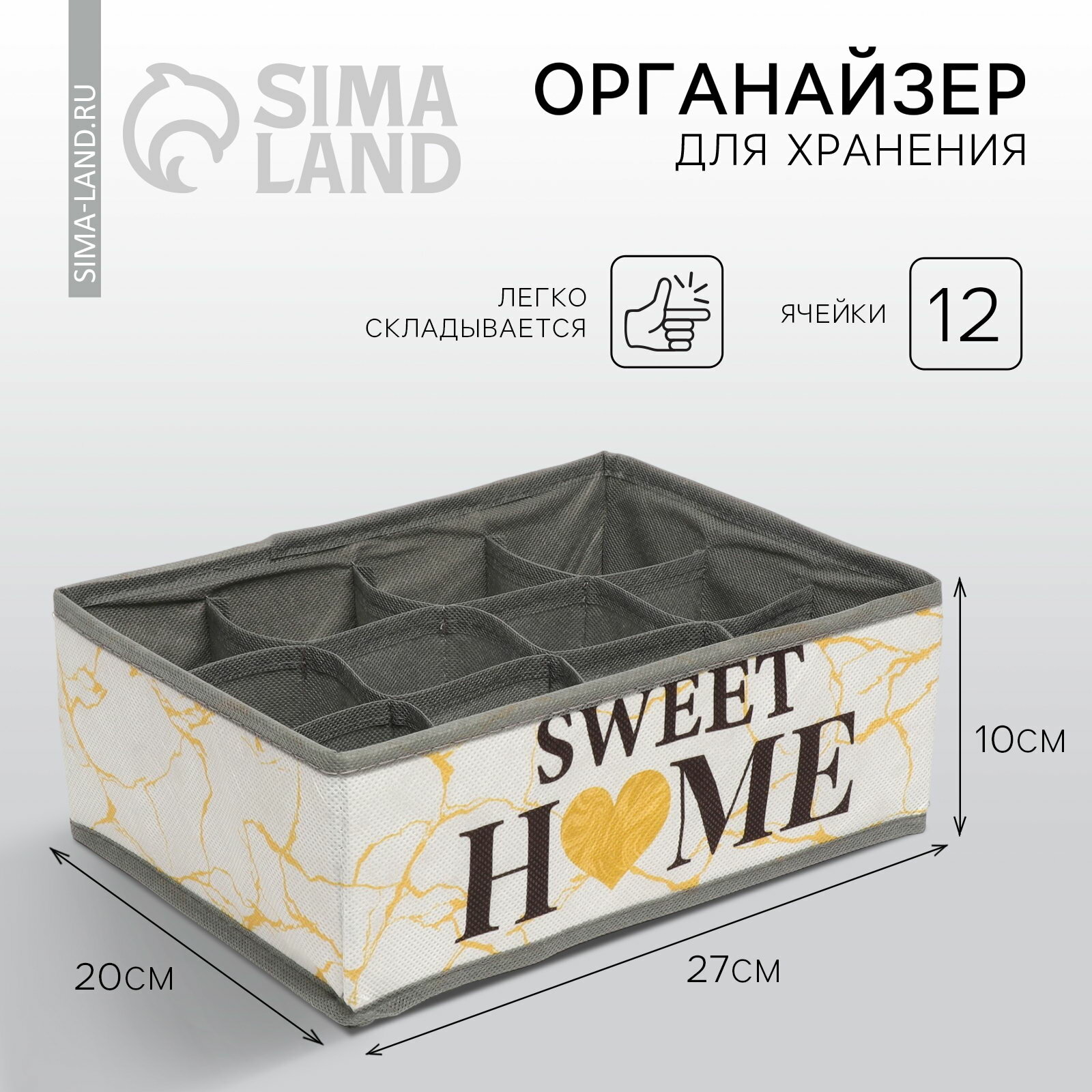 Органайзер для хранения белья, кофр 12 ячеек Sweet home, 27x20x10 см
