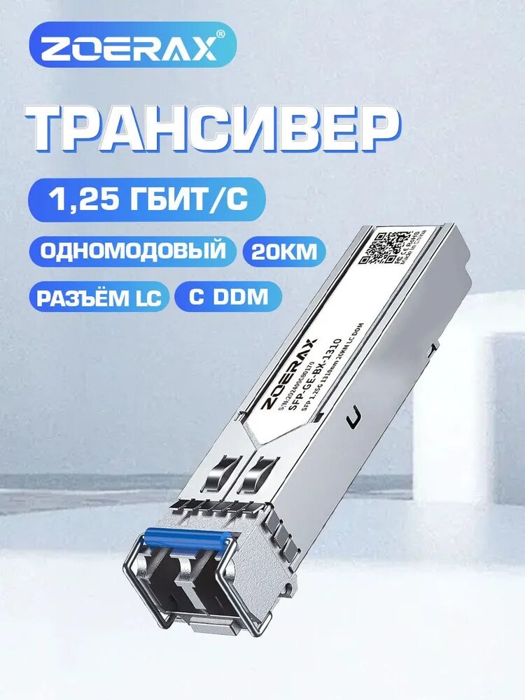 SFP модуль 1.25G LC одномодовый SM 1310 нм до 20 км оптический трансивер для свитча и медиаконвертера