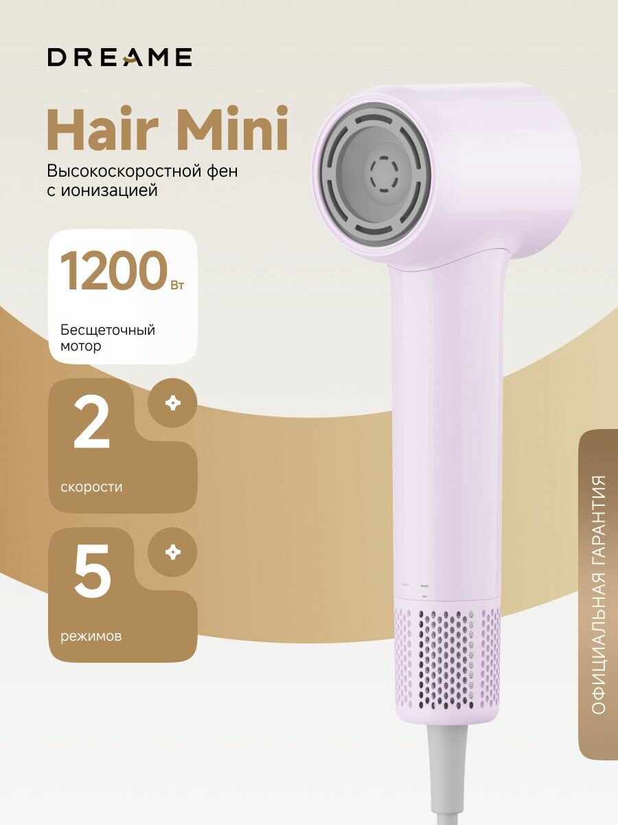 Фен Dreame Mini Purple (AHG11A), 1200 Вт, 5 температурных режимов, интеллектуальный контроль температуры, ионизация, детский режим, пурпурный