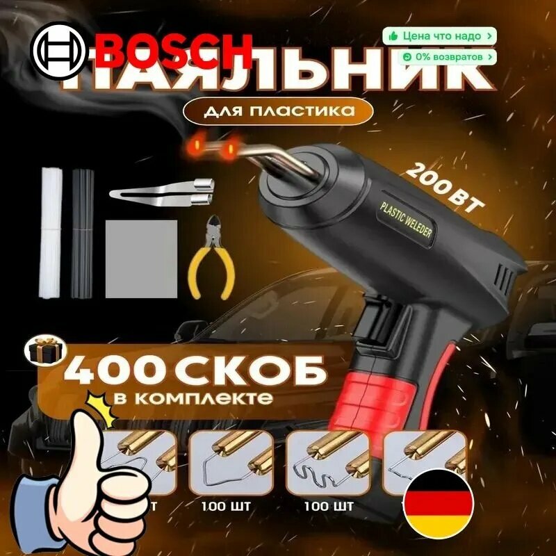 Bosch Паяльник 200 Вт, Индукционный нагреватель, 6 предметов