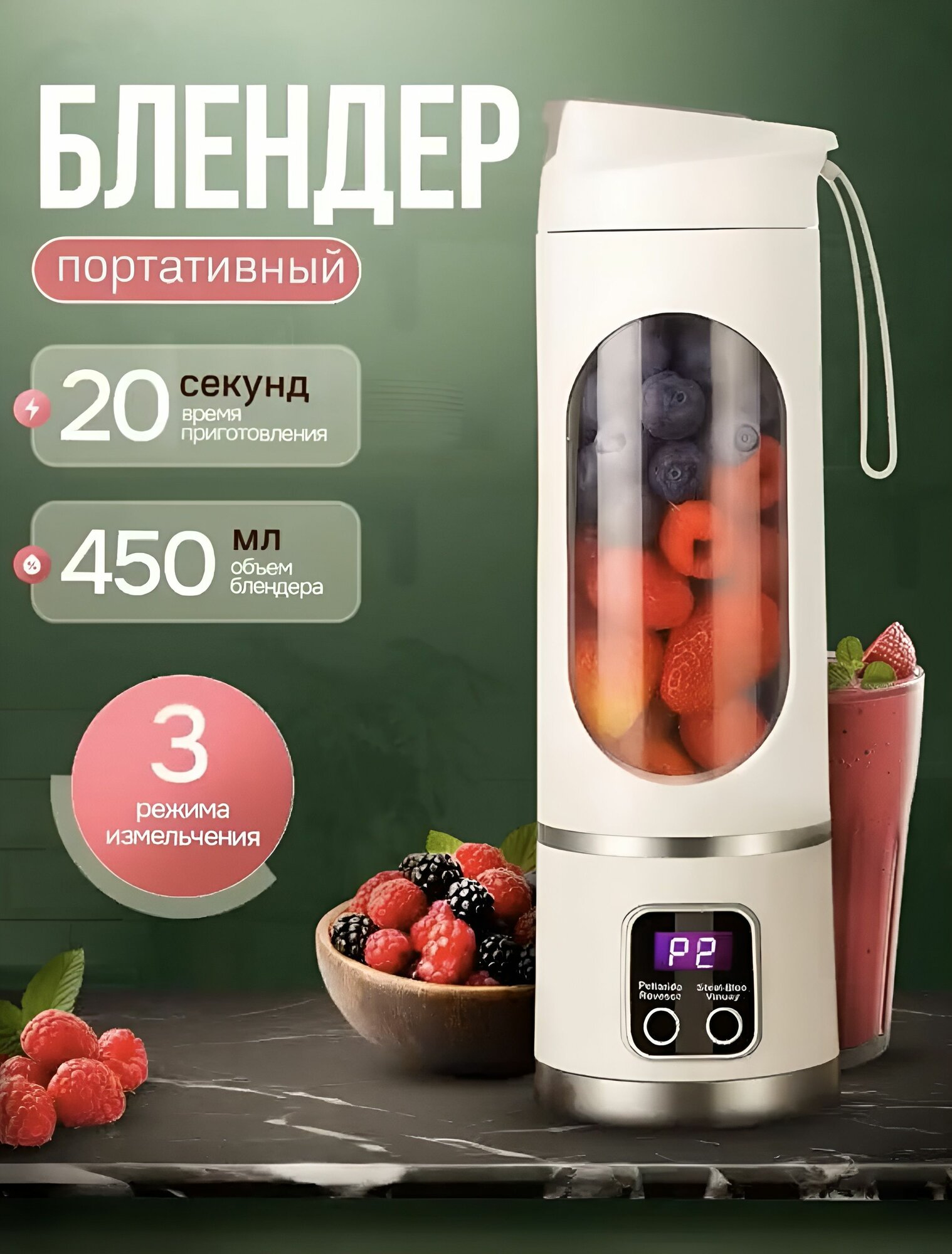 Блендер для смузи портативный