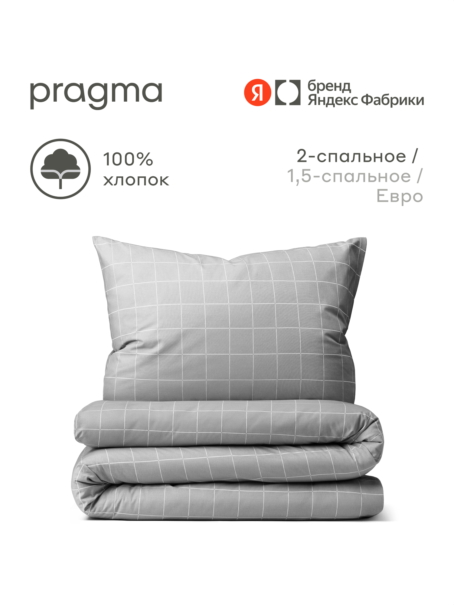 Комплект постельного белья с простынёй Pragma Dipdop 2-х спальный, прохладный серый