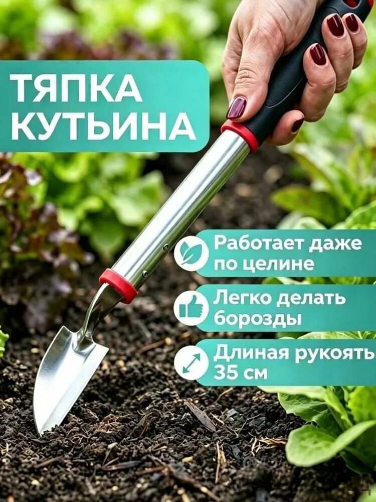 Тяпка, рукоятьНержавеющая сталь, 11 см