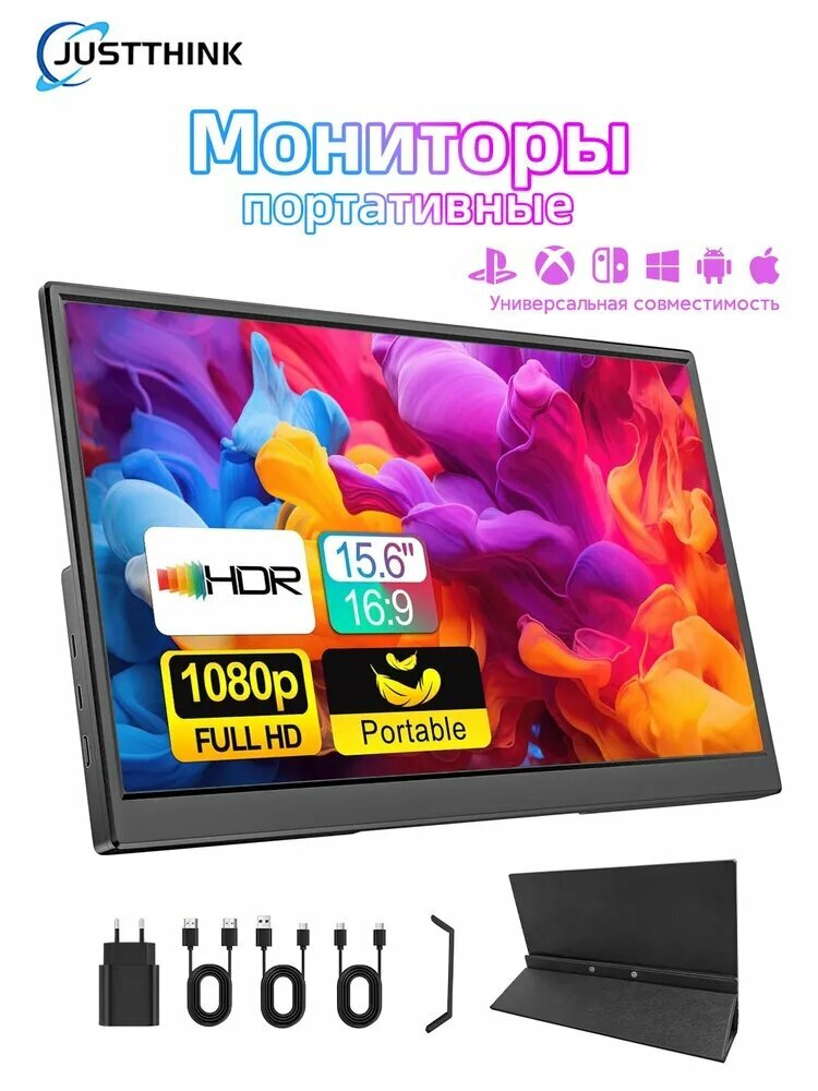 Justthink 15.6" Монитор Мониторы портативные для ноутбука и ПК игровой Обладает тонкий Мини Мониторы IPS-дисплей 2K с USB Type-C, IPS, 1920x1080, 60 Гц, черный