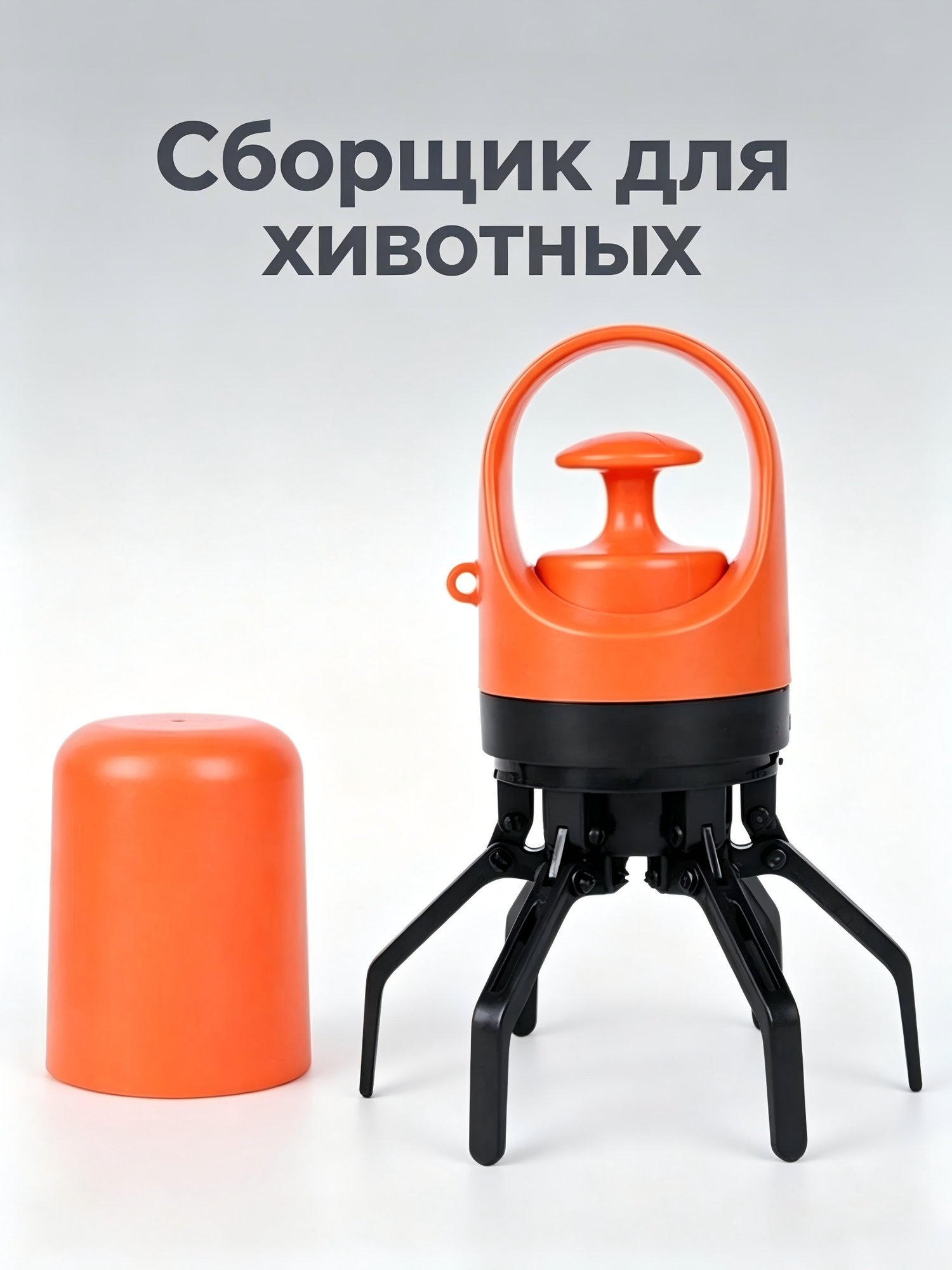 Автосовок для уборки за собакой с пакетами. Совок для выгула собак.