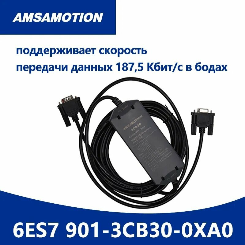 Кабель PC-PPI, RS232 PPI-RS485, изолированный для S7-200, Кабель для программирования ПЛК, 6ES7901-3CB30-0XA0, USB-кабель 3DB30, поддержка WIN7/XP